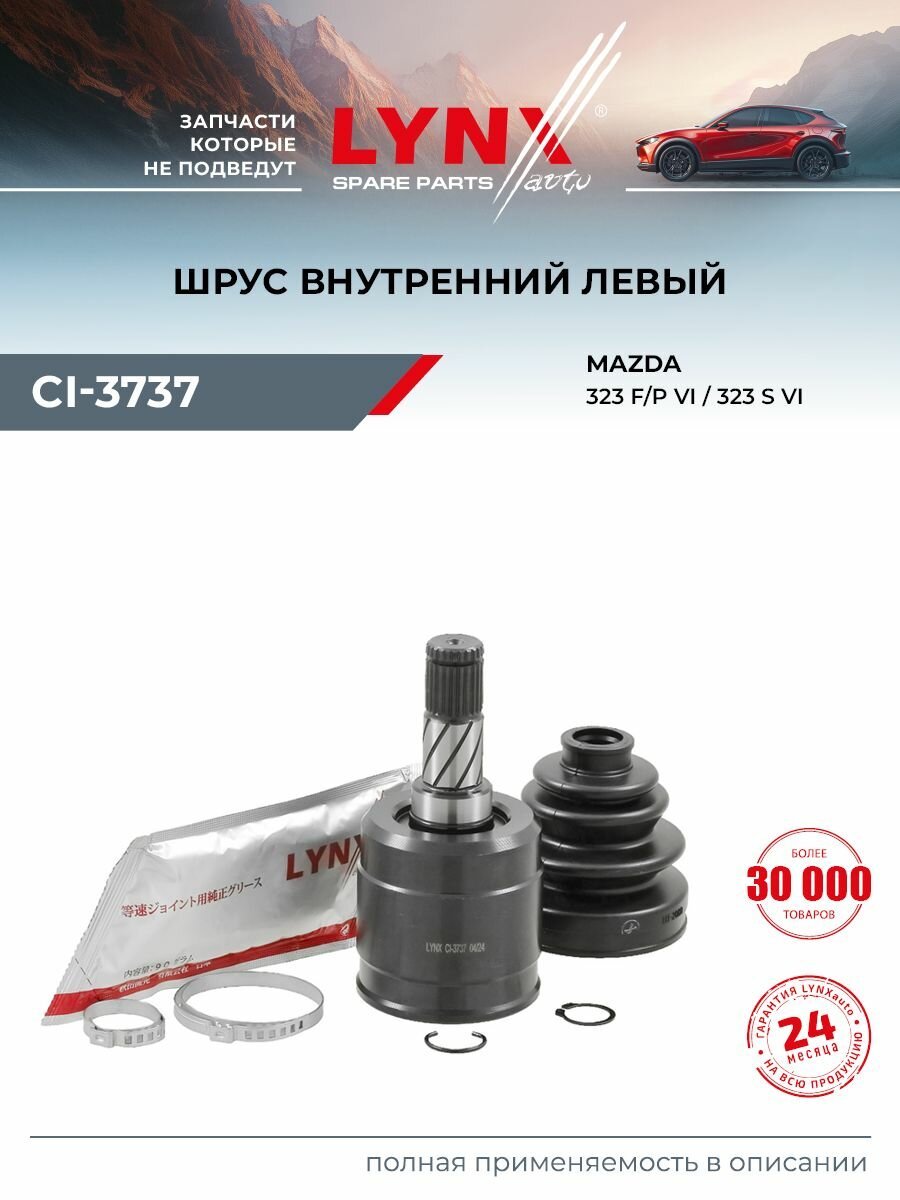 ШРУС внутренний L (Z 24x29) LYNXauto CI-3737 для MAZDA Premacy 99-06/Protege BJ 99-03