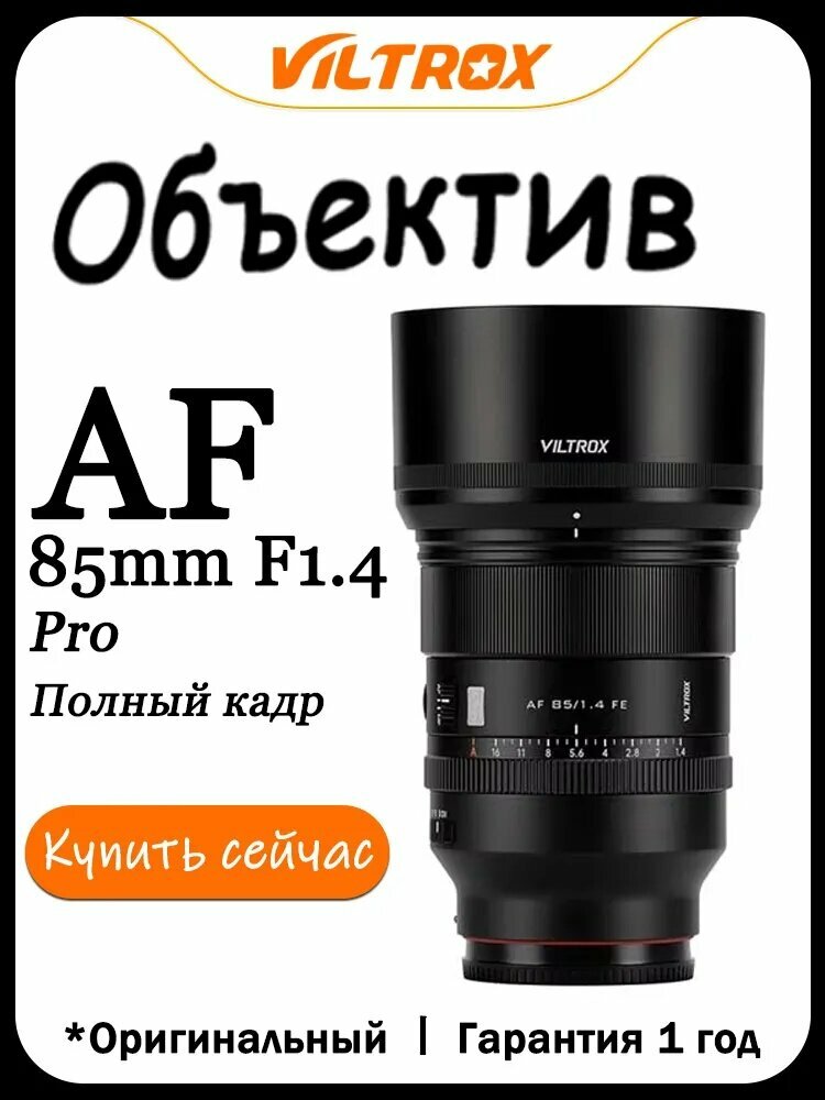 Viltrox Объектив для Nikon Z AF 85mm F1.4 Pro Full Frame Автофокусный объектив, Nikon Z Mount