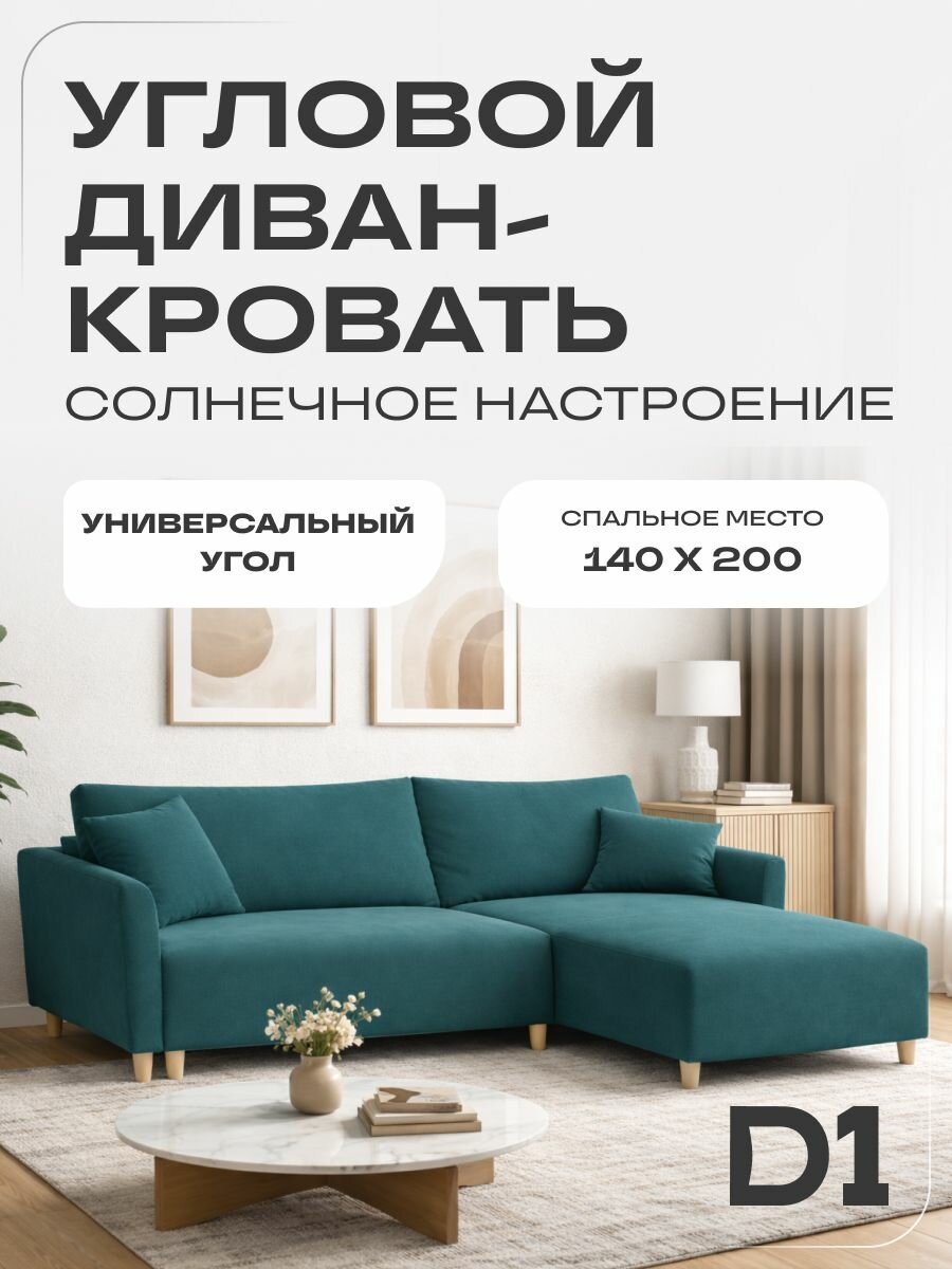 Диван кровать угловой Солнечное настроение, изумрудный