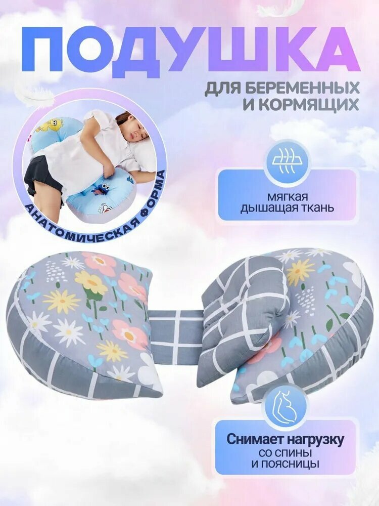 Подушка для беременных и кормящих 35x68 см, Полиэфирное волокно