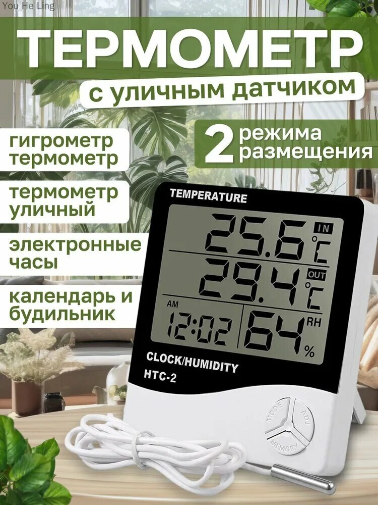 Погодная станция цифровая для измерения температуры и влажности. Термометр комнатный. Гигрометр