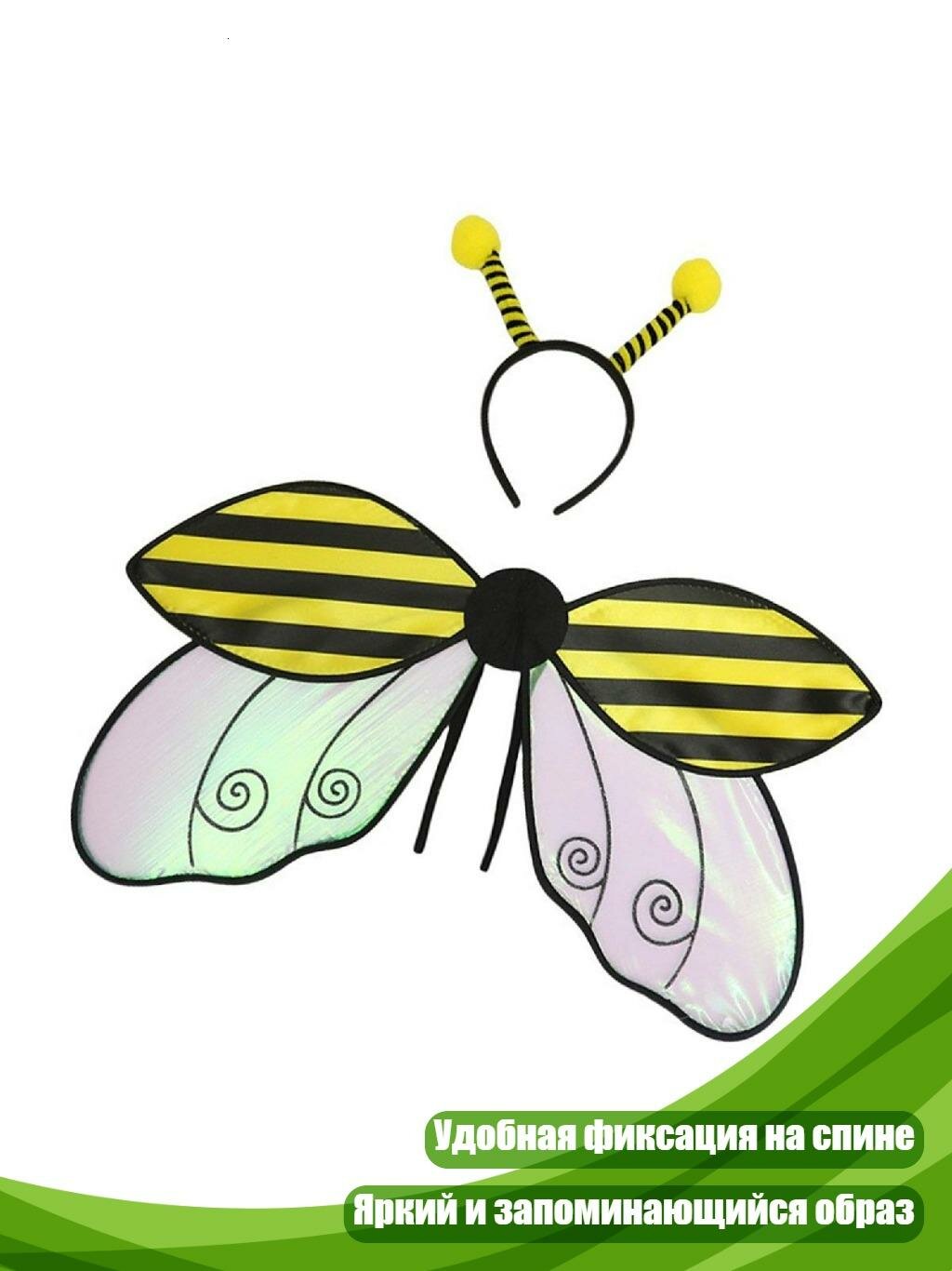 Костюмные крылья и головной убор в виде божьей коровки, Набор пчелиных крыльев