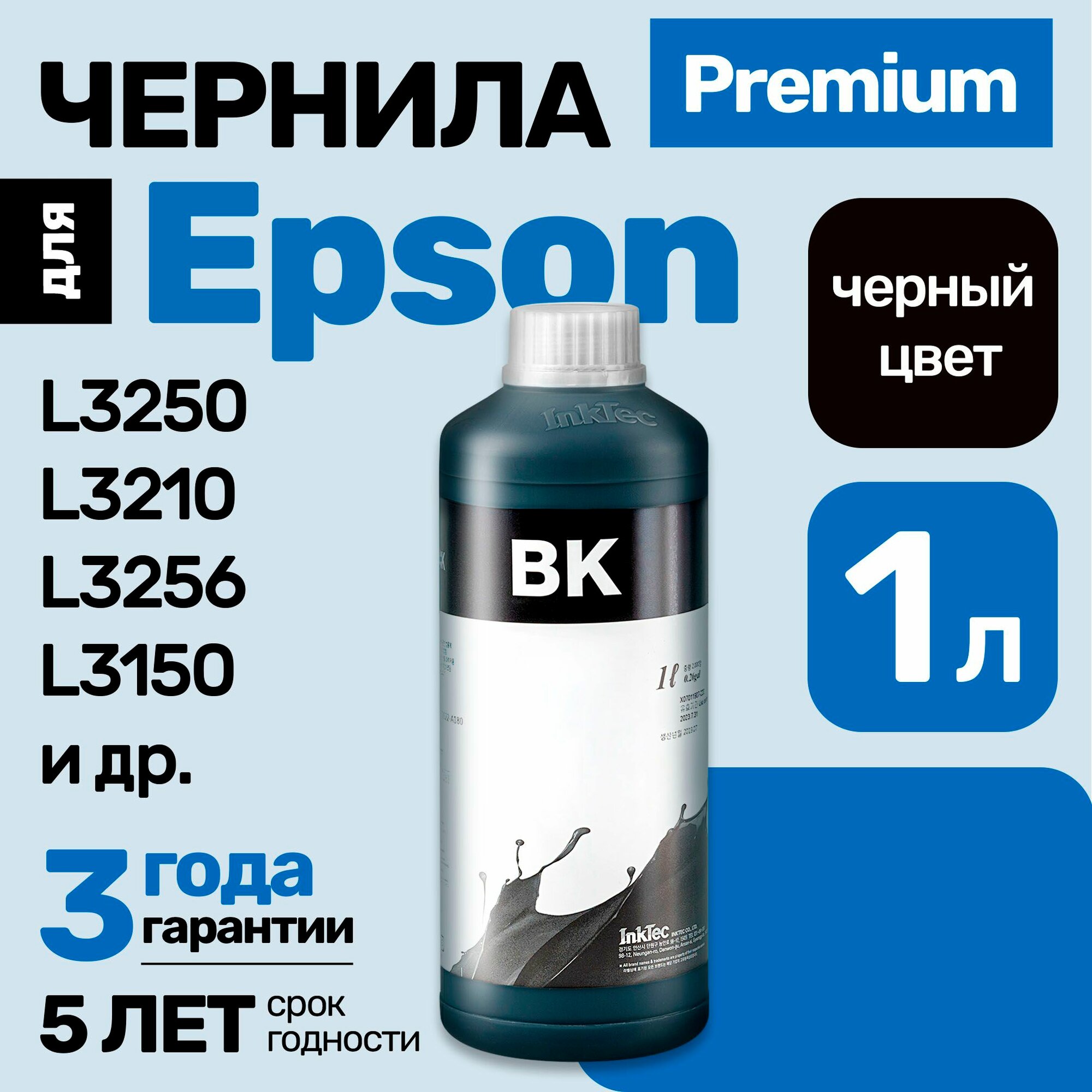 Расходник для печати