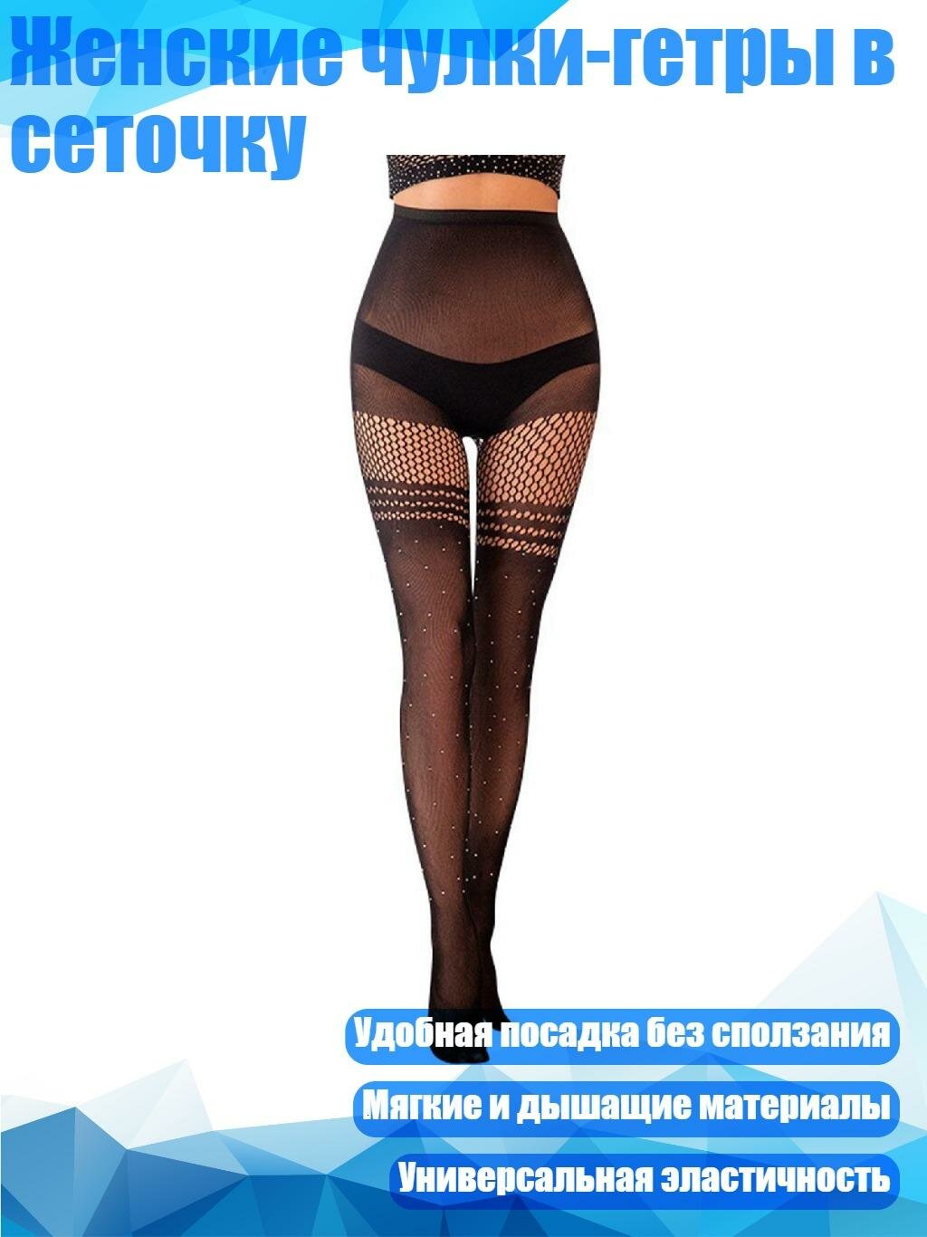 Женские чулки-гетры в сеточку, С помощью дрели