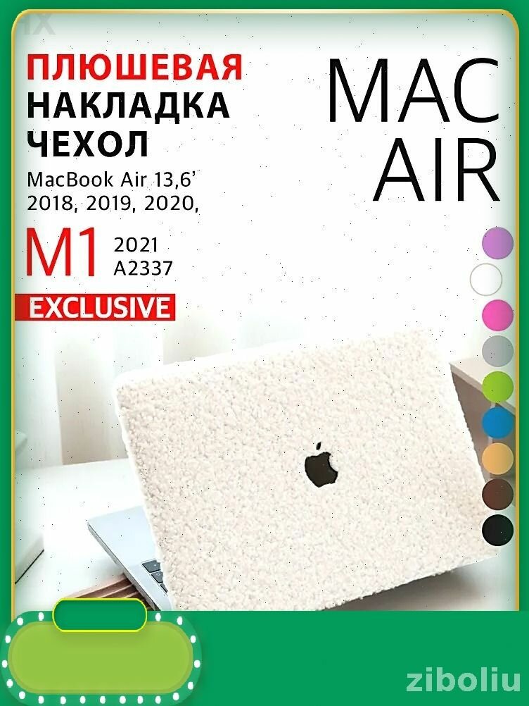 Чехол накладка на макбук эйр 13 MacBook Air 13 2018-2021 M1