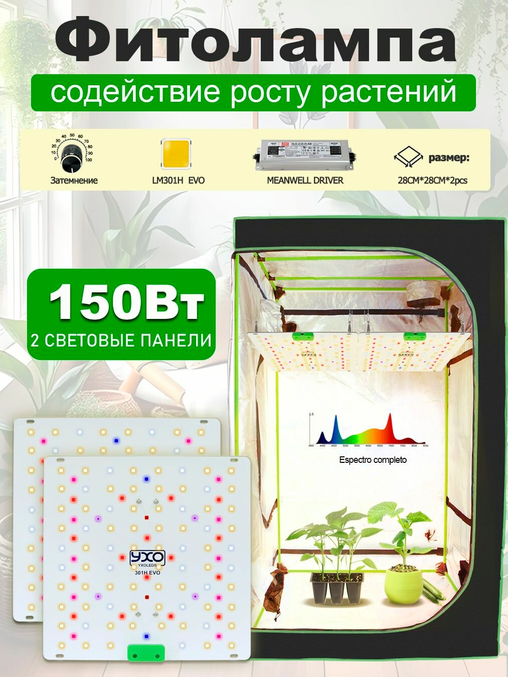 Фитолампа 150вт Samsung lm301h evo светильник для растений/ quantum board