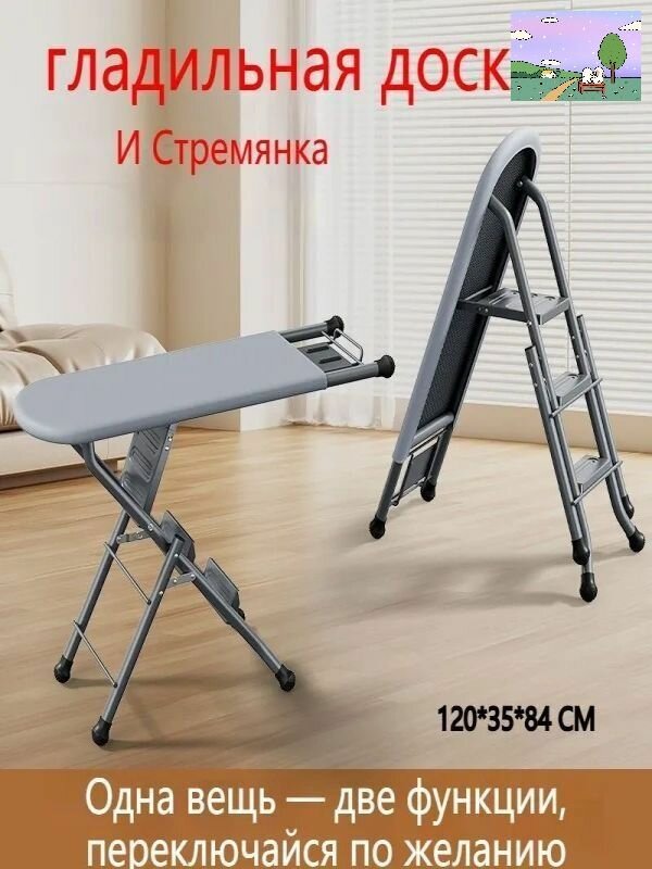 Braun Складная гладильная доска стремянка 2в1 напольная 120х34 с подставкой под утюг, металлическая