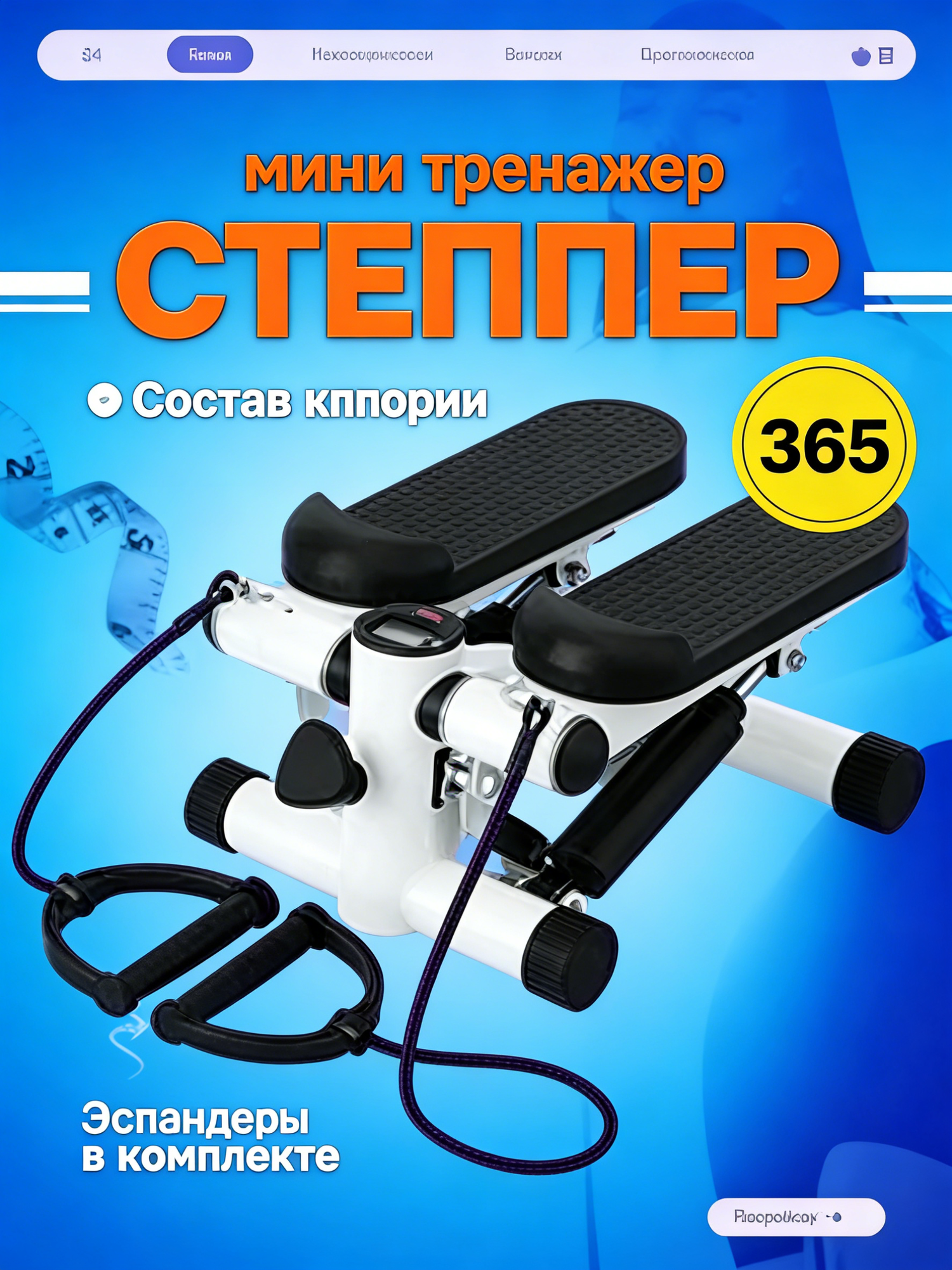 Степпер тренажер для ног и ягодиц с эспандерами, для дома, для похудения, кардио,150кг