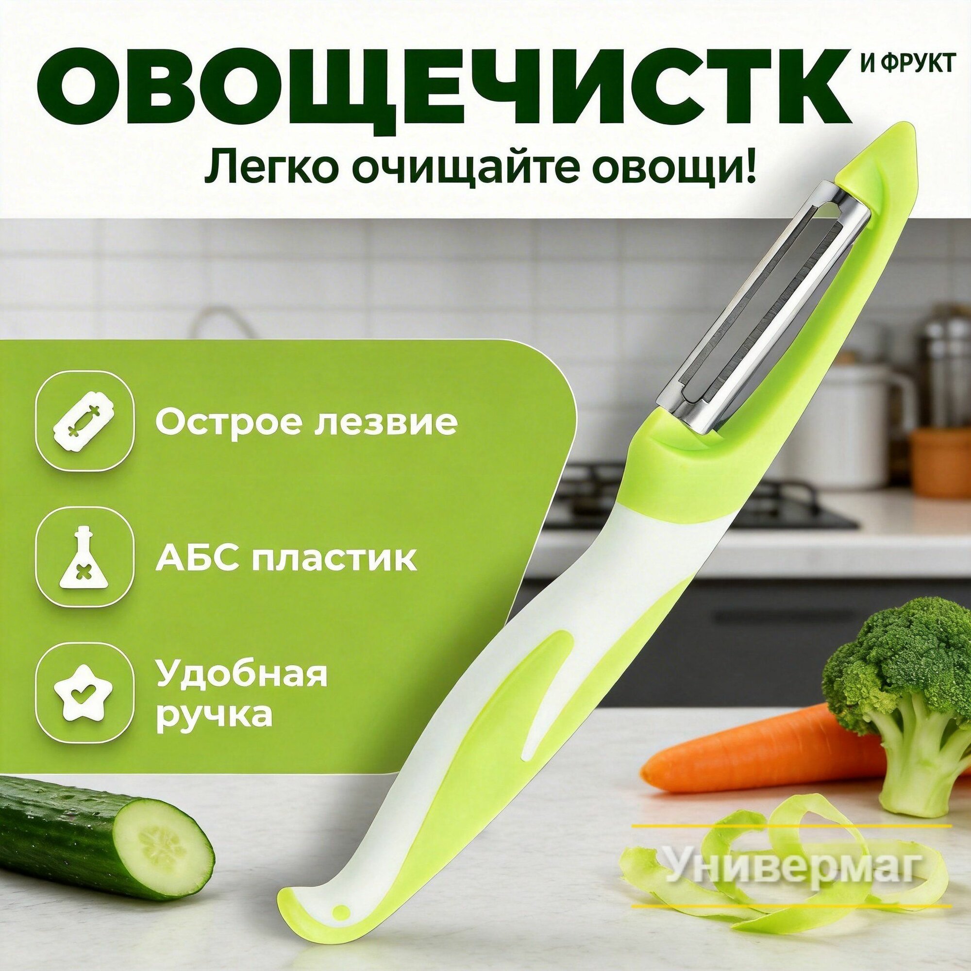 Нож для чистки фруктов и овощей