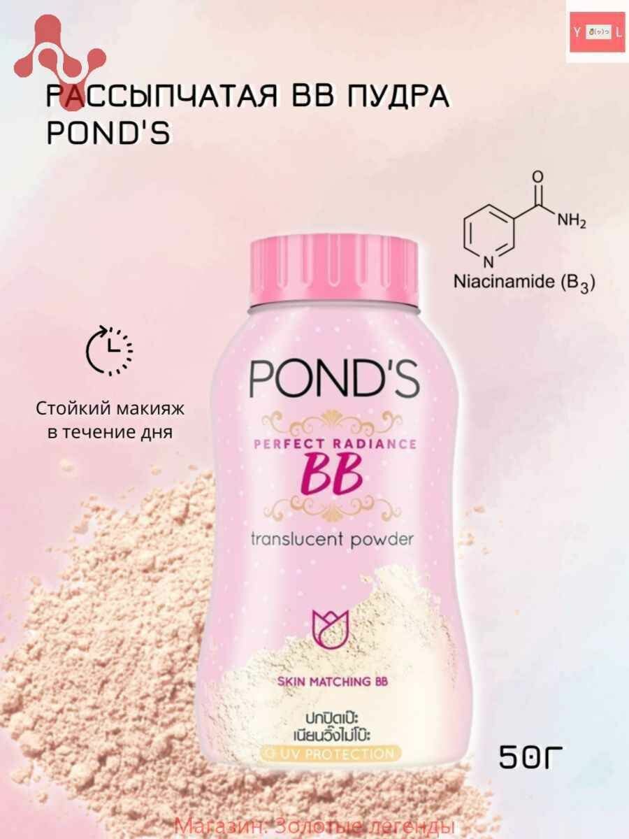 Pond's Рассыпчатая матирующая пудра, BB Ponds Magic Powder. Волшебная тайская пудра.