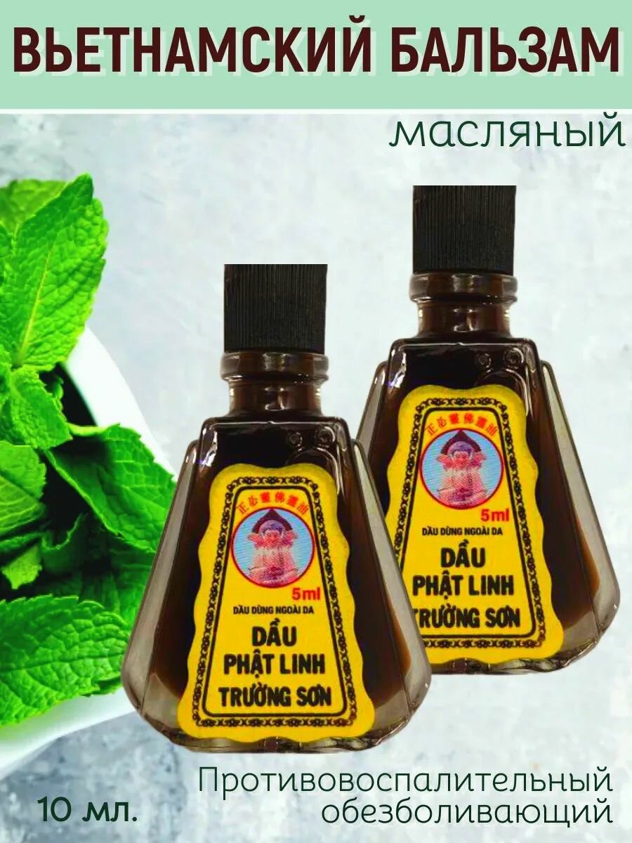 Бальзам Dau Phat Linh Truong Son жидкая Звездочка