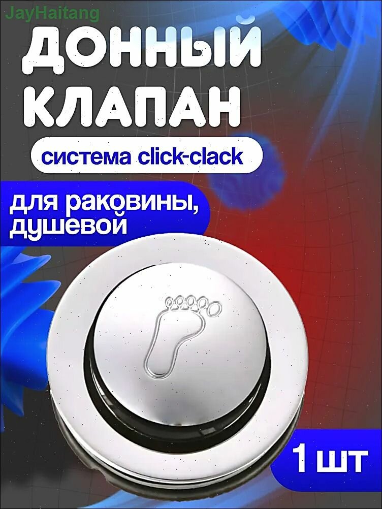 Донный кнопочный клапан для душевой кабины механический универсальный серебристый