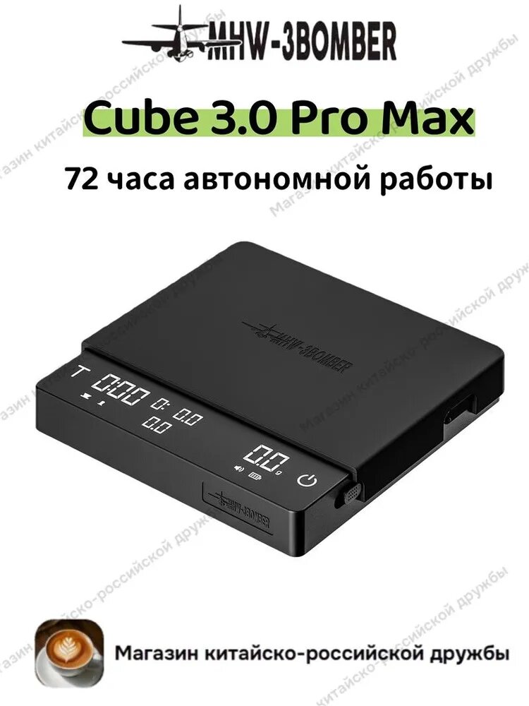 Весы кухонные электронные с таймером для заваривания кофе MHW-3BOMBER Cube 3.0 Pro Max / черные