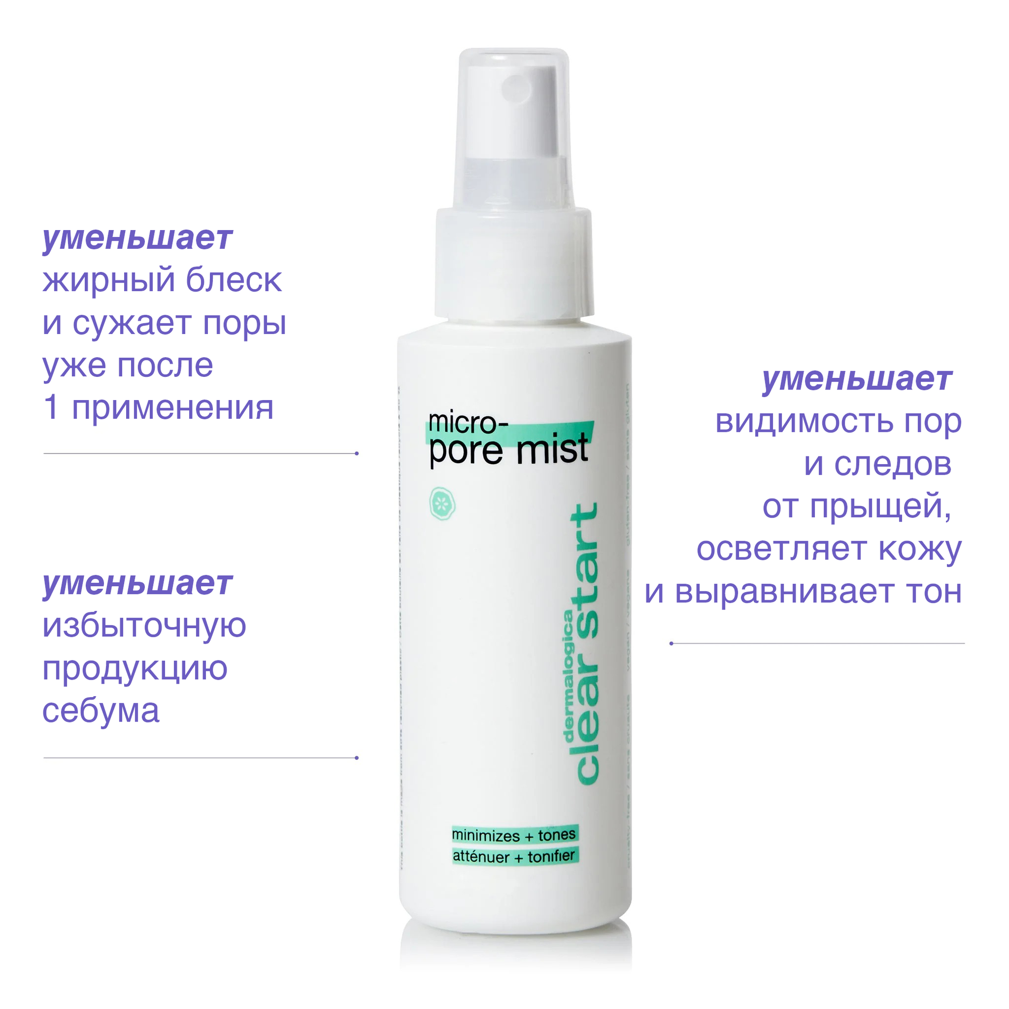 Dermalogica Мист сужает поры, уменьшает избыток кожного сала и помогает скрыть следы от прыщей Micro-Pore Mist, 118 ml