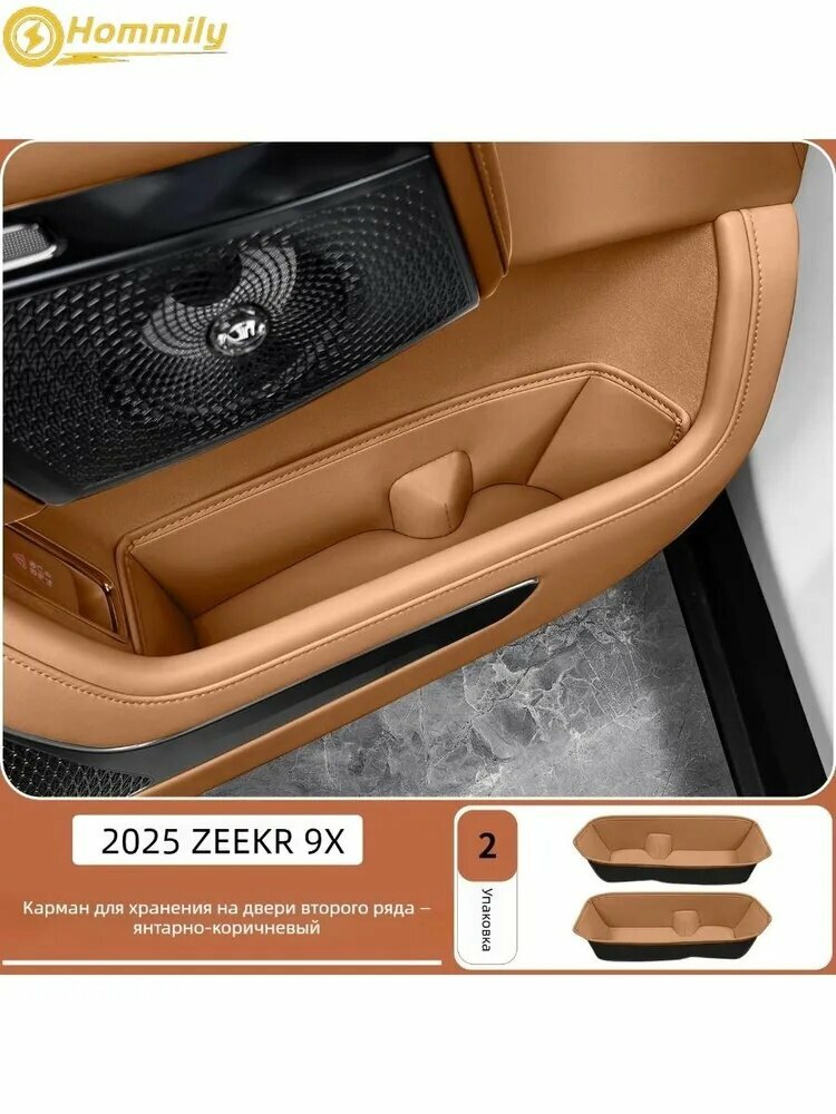 2025 Карман для хранения ZEEKR 9X под дверью