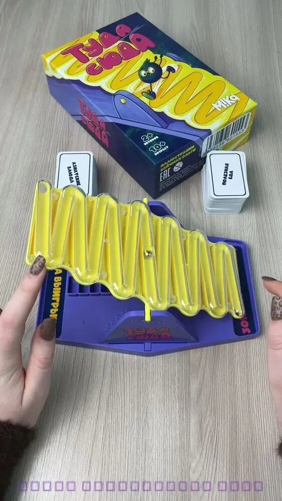 Настольная игра Туда сюда от MIKA_STORE для всей семьи, для вечеринок с друзьями и родными — фото 1