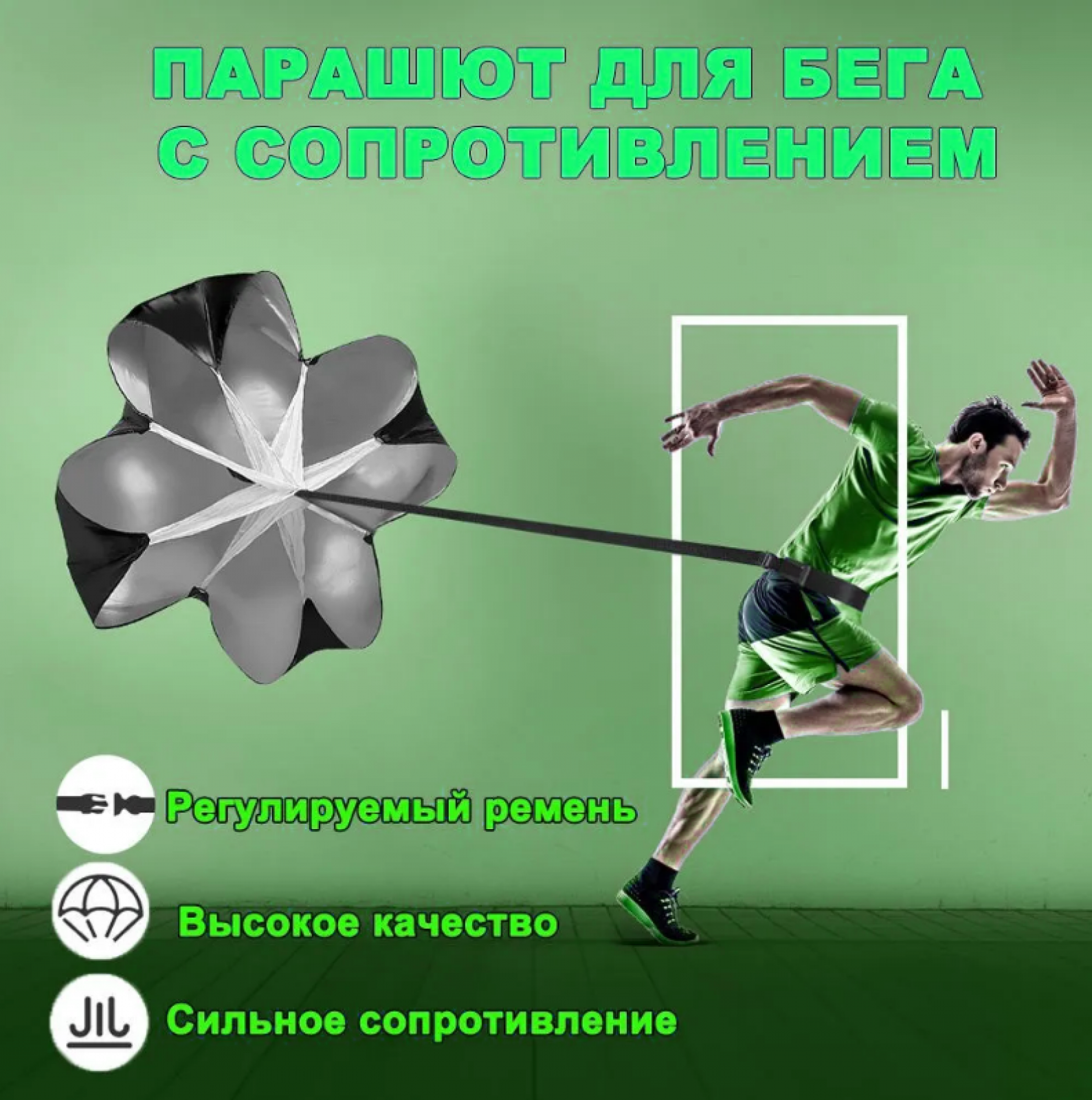 Парашют для бега MyPads тренажер с регулируемым сопротивлением 5-15 кг для тренировки скорости и силы