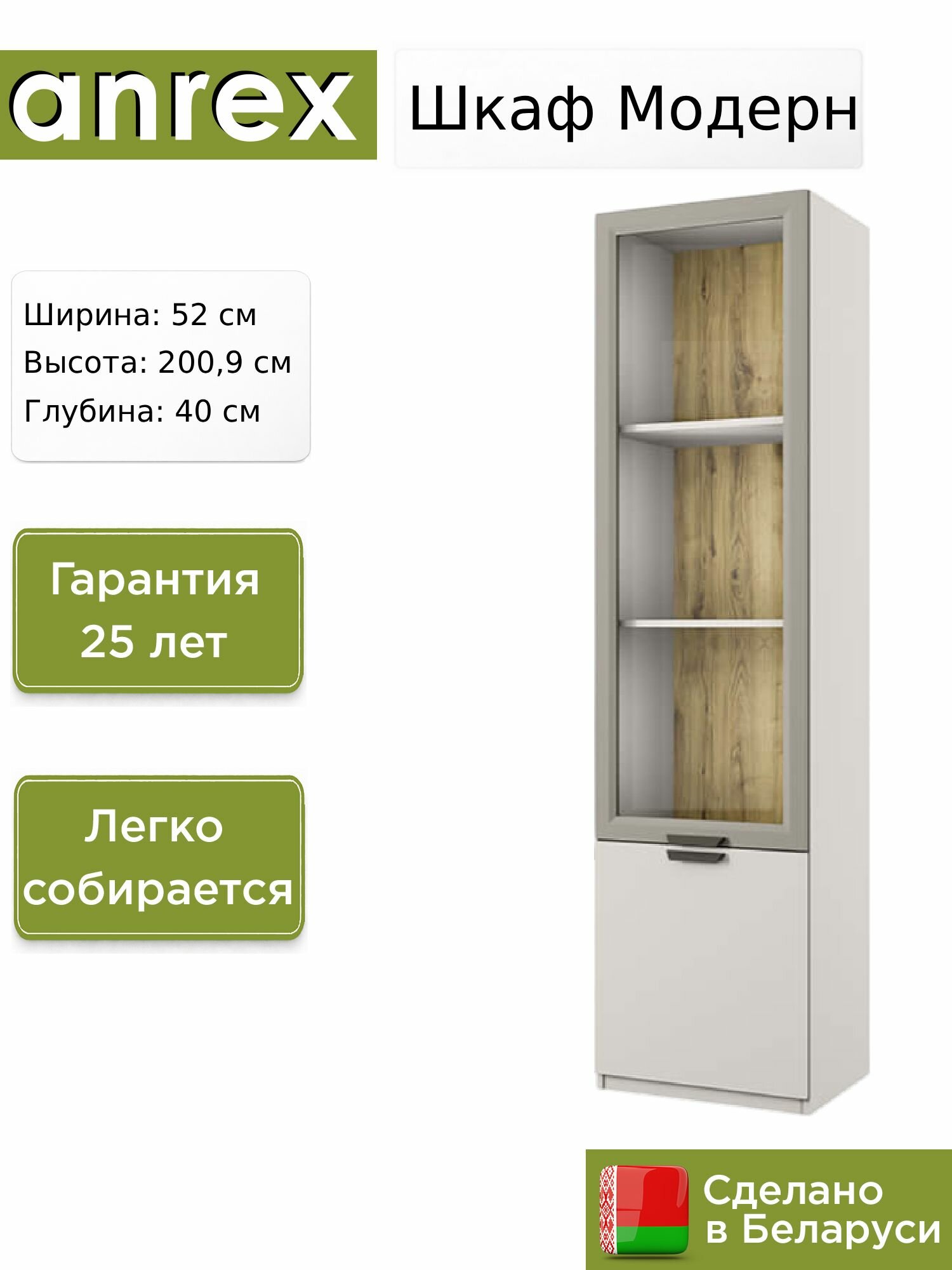 Шкаф с витриной Anrex Модерн / Modern 1V1D/52, 52х40х200.9 см