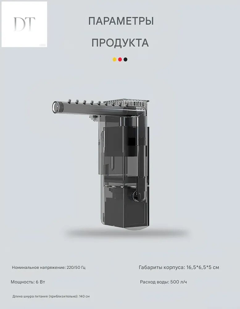 Фильтр 6Вт для аквариума до 650л поверхностный внутренний для удаления масляной пленки и мелких частиц грязи с поверхности воды