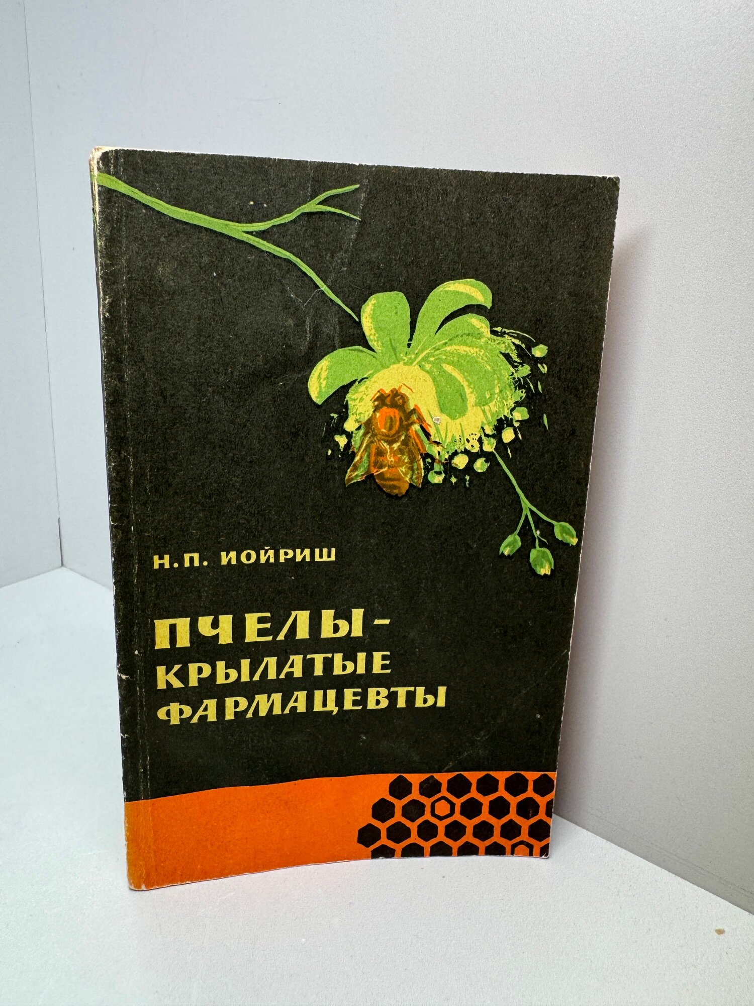 Пчелы - крылатые фармацевты