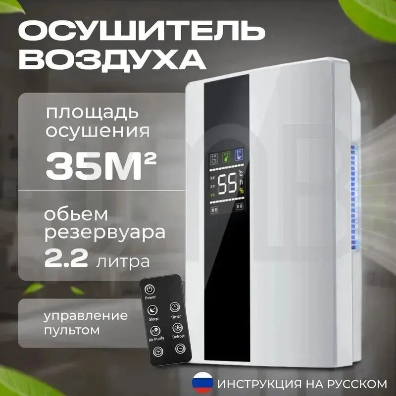 Осушитель воздуха VS-DH05 для дома, площадь осушения 35 м2, объем 2.2 литра