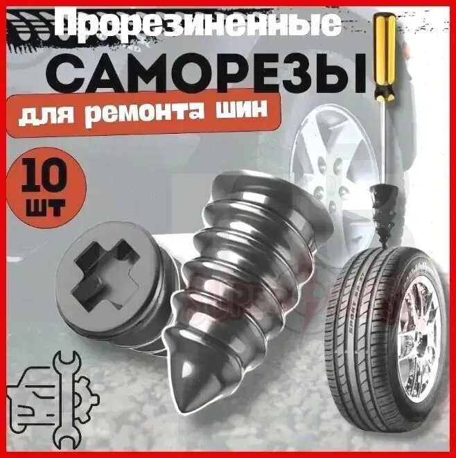 Набор для ремонта шин LTXB9527, 1 шт. для устранения проколов в бескамерных шинах