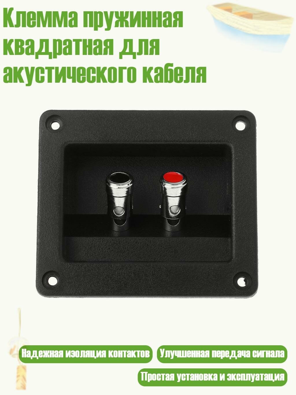 Клемма пружинная квадратная для акустического кабеля, Черный