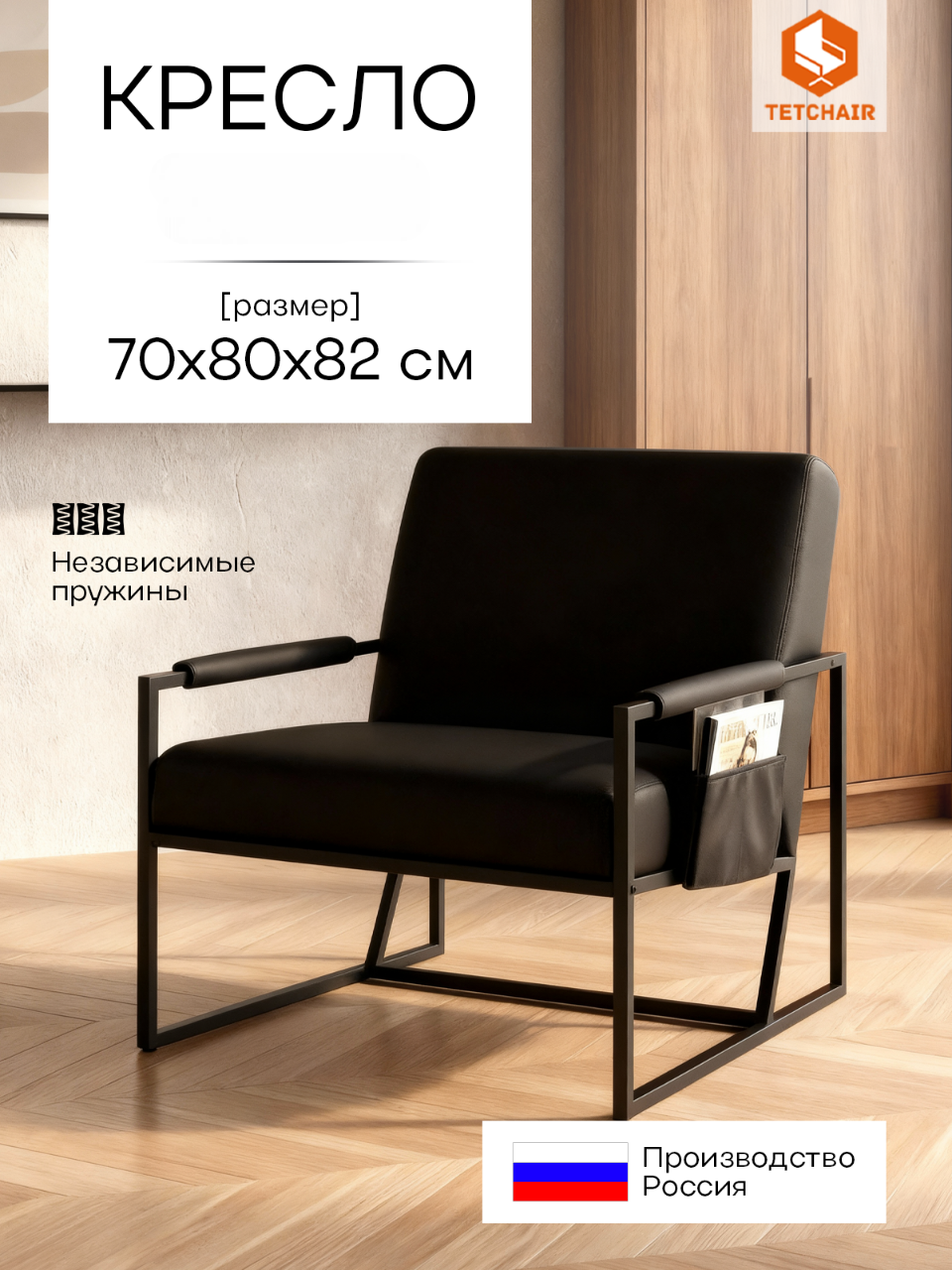 Кресло для отдыха TetChair, экокожа/металл, чёрный
