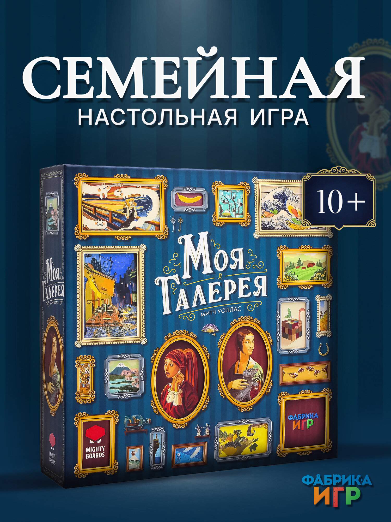 Настольная логическая семейная творческая игра Фабрика Игр Моя галерея