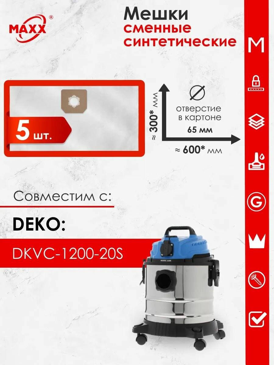 Мешки для пылесоса строительного 5 шт одноразовые DEKO DKVC-1200-20S, 015-0031