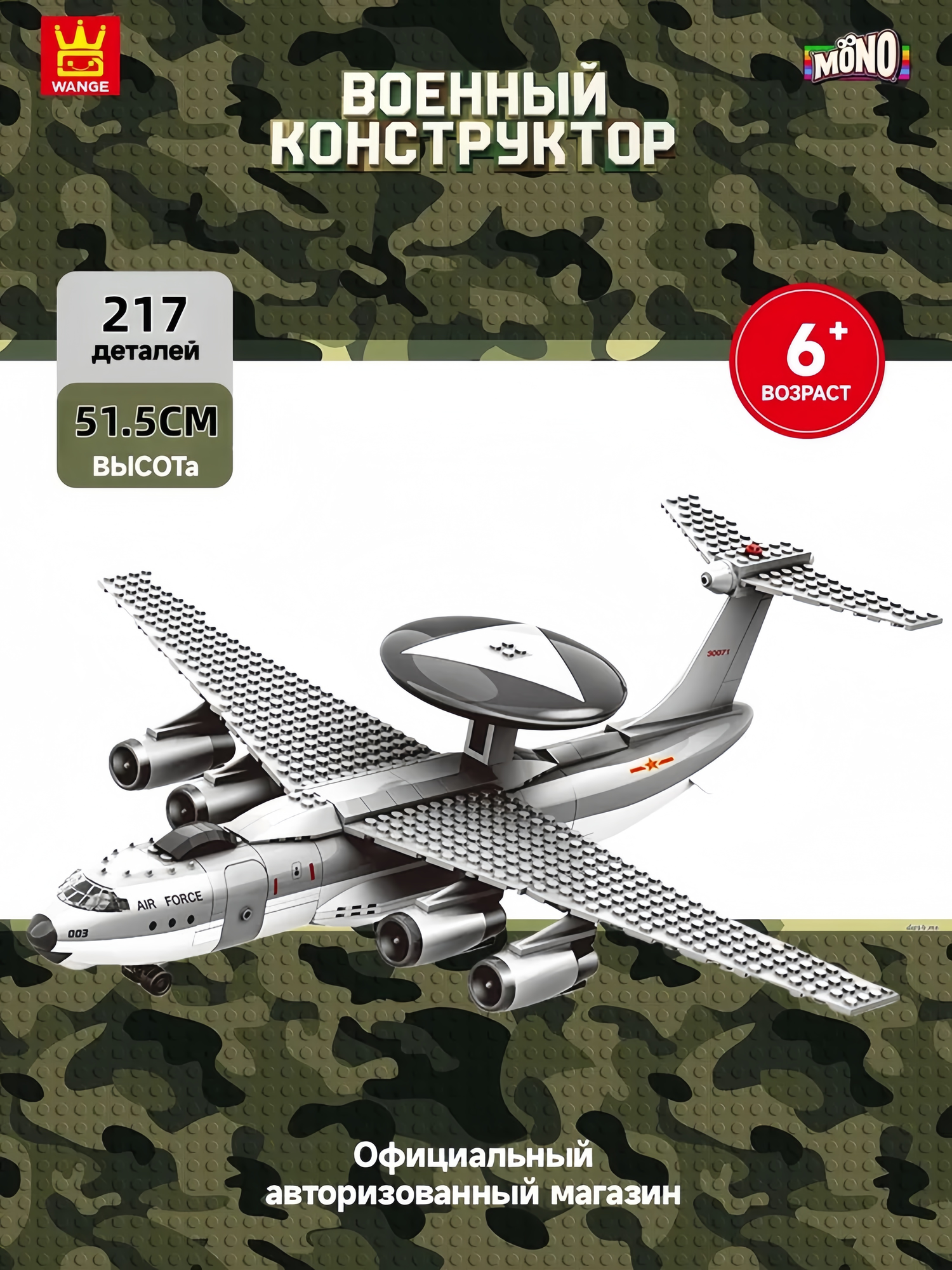 Детский пластмассовый конструктор air early warning aircraft 2000