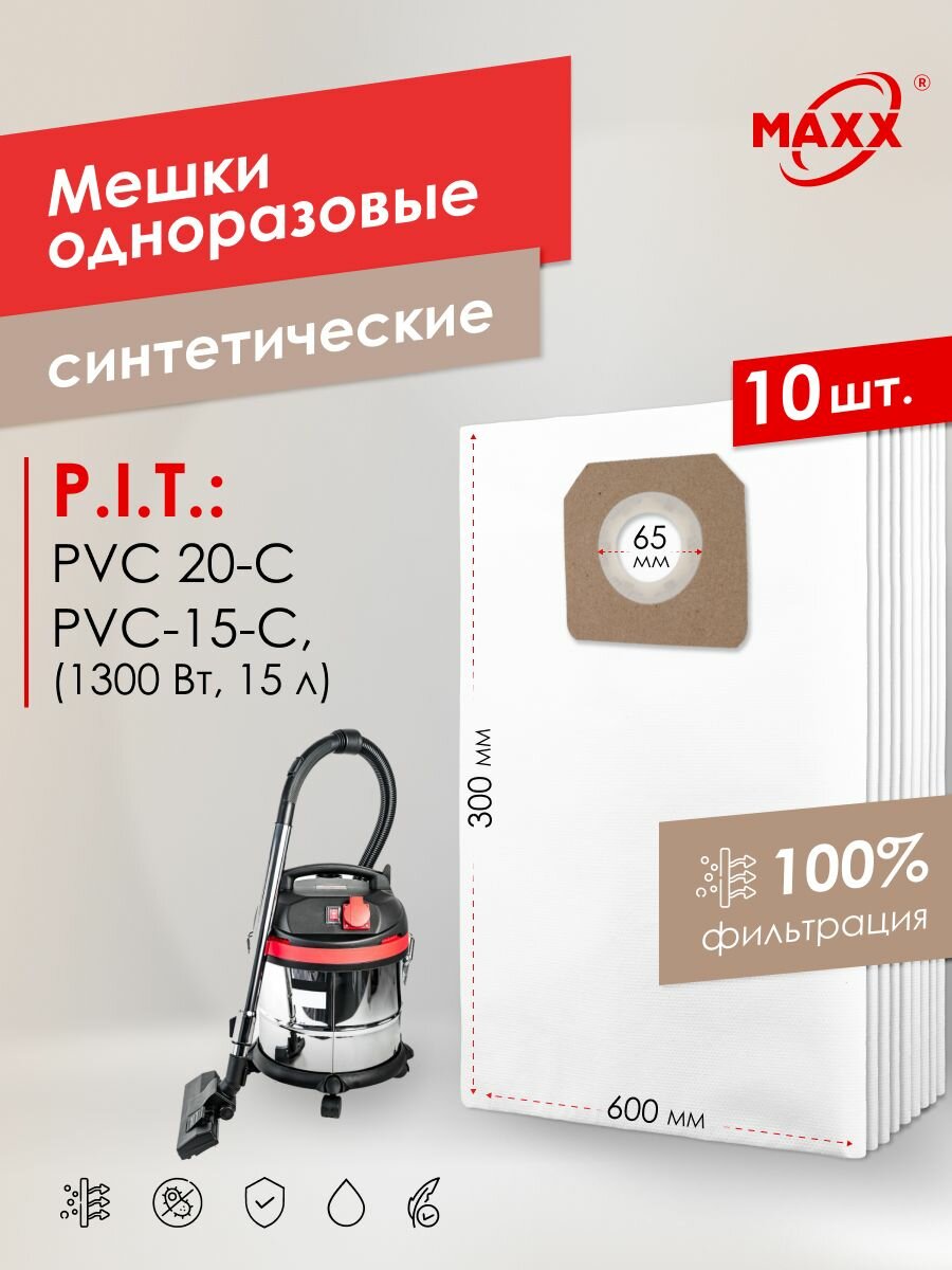 Мешки для пылесоса (10 шт.) PIT PVC 20 C, 15-C PVC20-C, EPPVC20-C/27, C/27м одноразовые