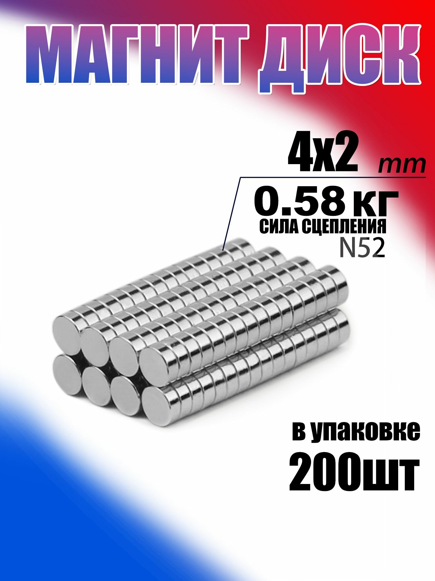 Магнит диск 4х2 мм 200 шт , N52, Удельная тяговая сила 0,58 кг