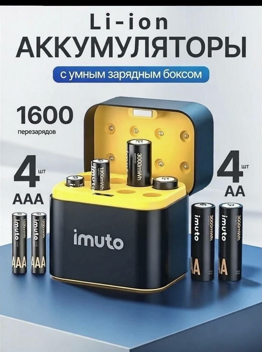 Набор аккумуляторных батарей, IMUTO, AA/AAA, с зарядным устройством, черный, комплект 8шт