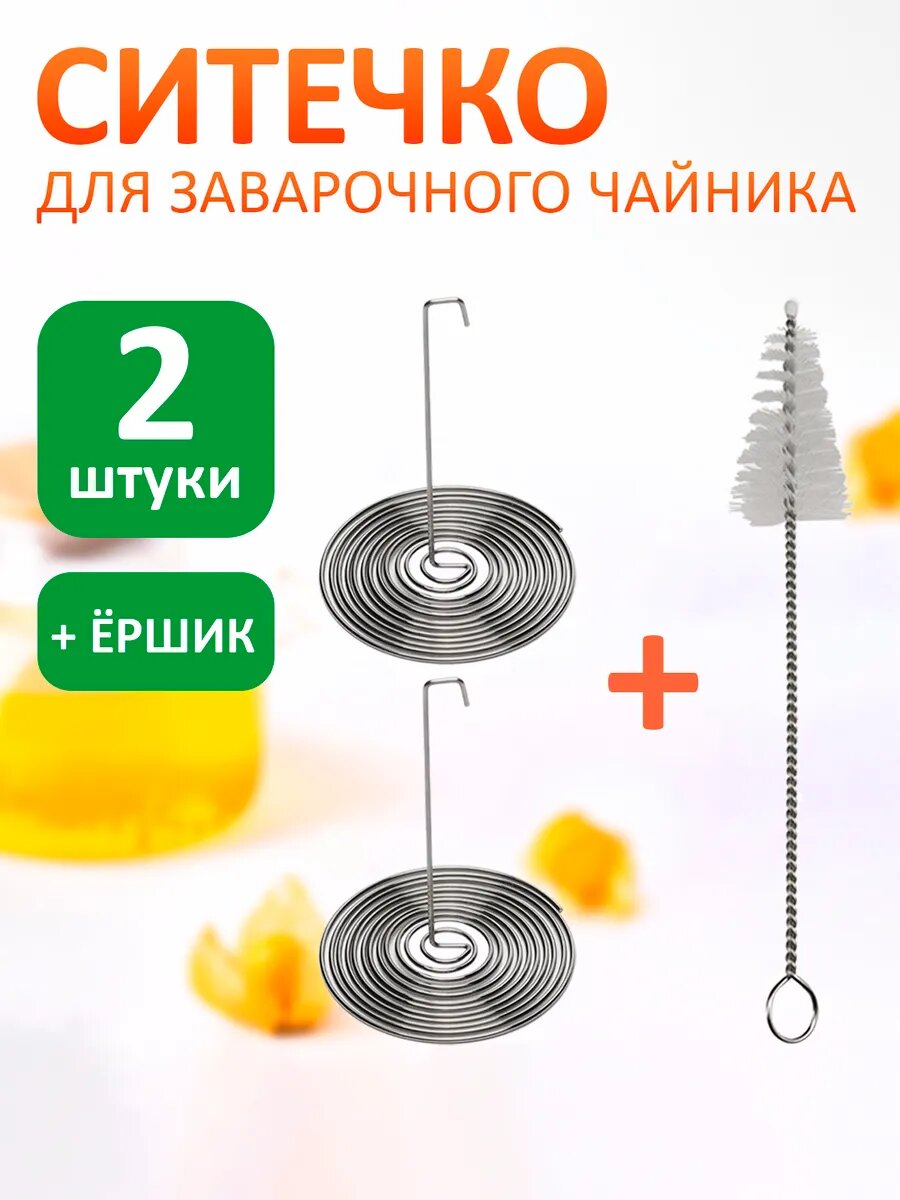 Ситечко для заварки