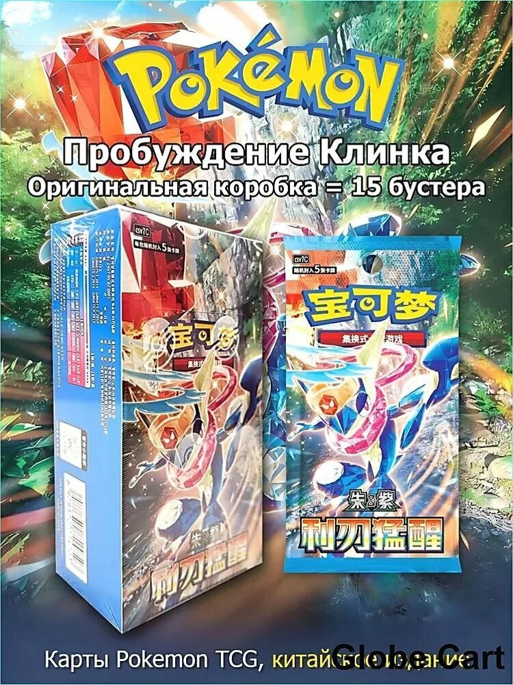 Pokemon: Оригинальная запаянная коробка 15 бустера 25 шт карточки, Пробуждение Клинка Scarlet & Violet ex Packs Cards csv7C (китайский версия)