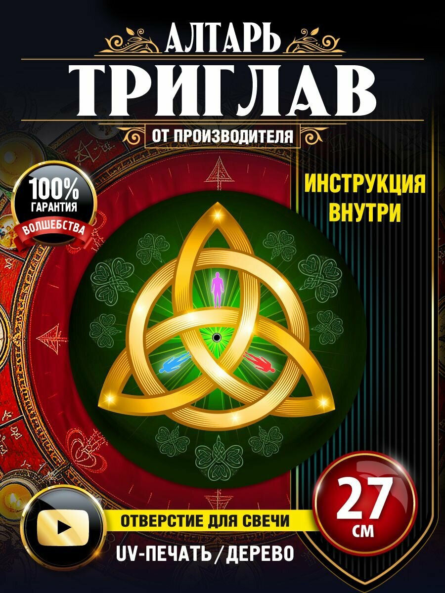 Алтарь магический для ритуалов Триглав, натуральное дерево, 27 см