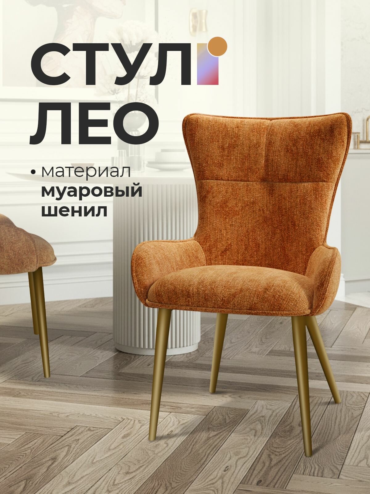 Стул кресло мягкий высокая спинка шенилл золотые ножки