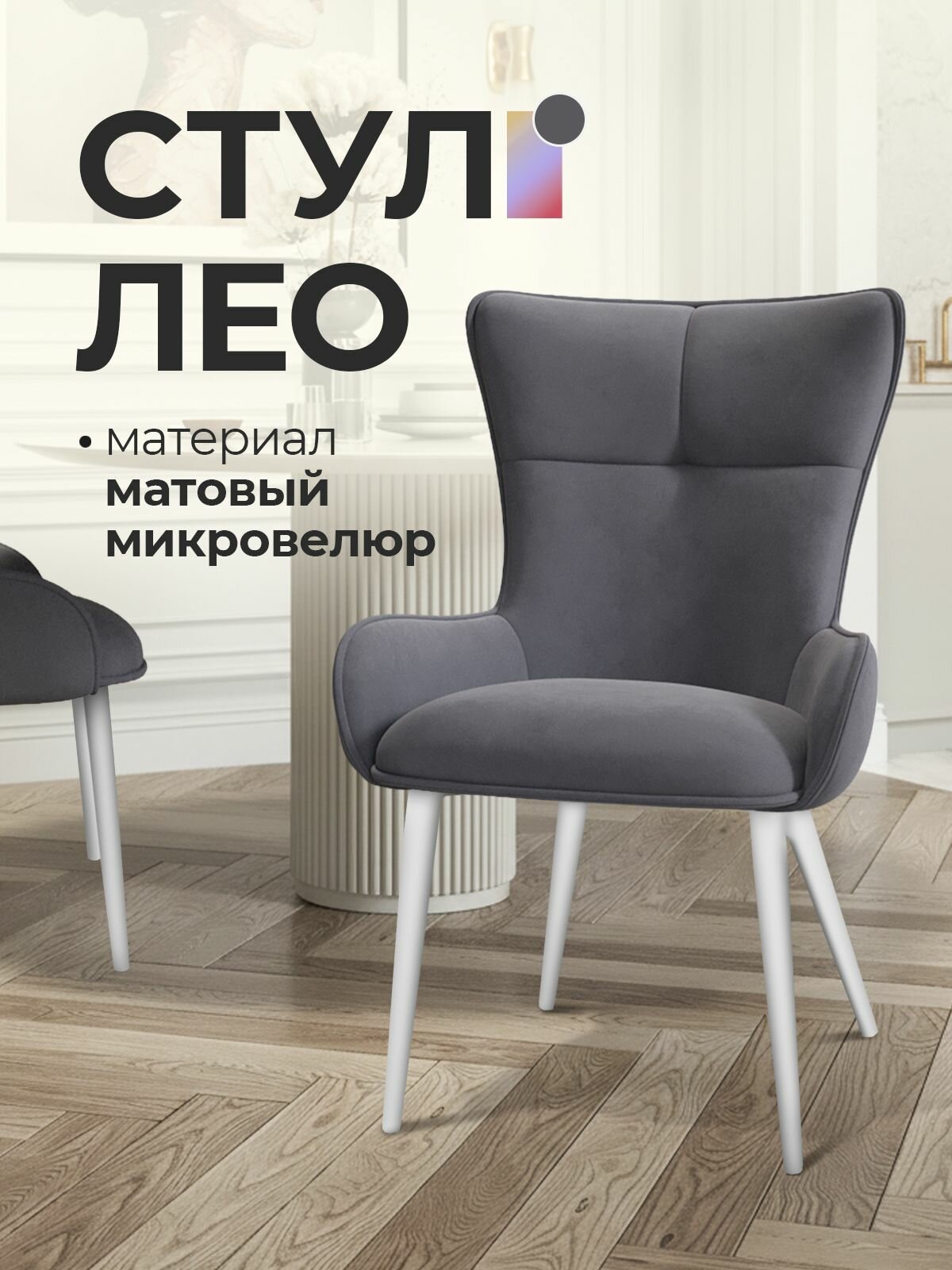 Стул кресло мягкий высокая спинка велюр белые ножки