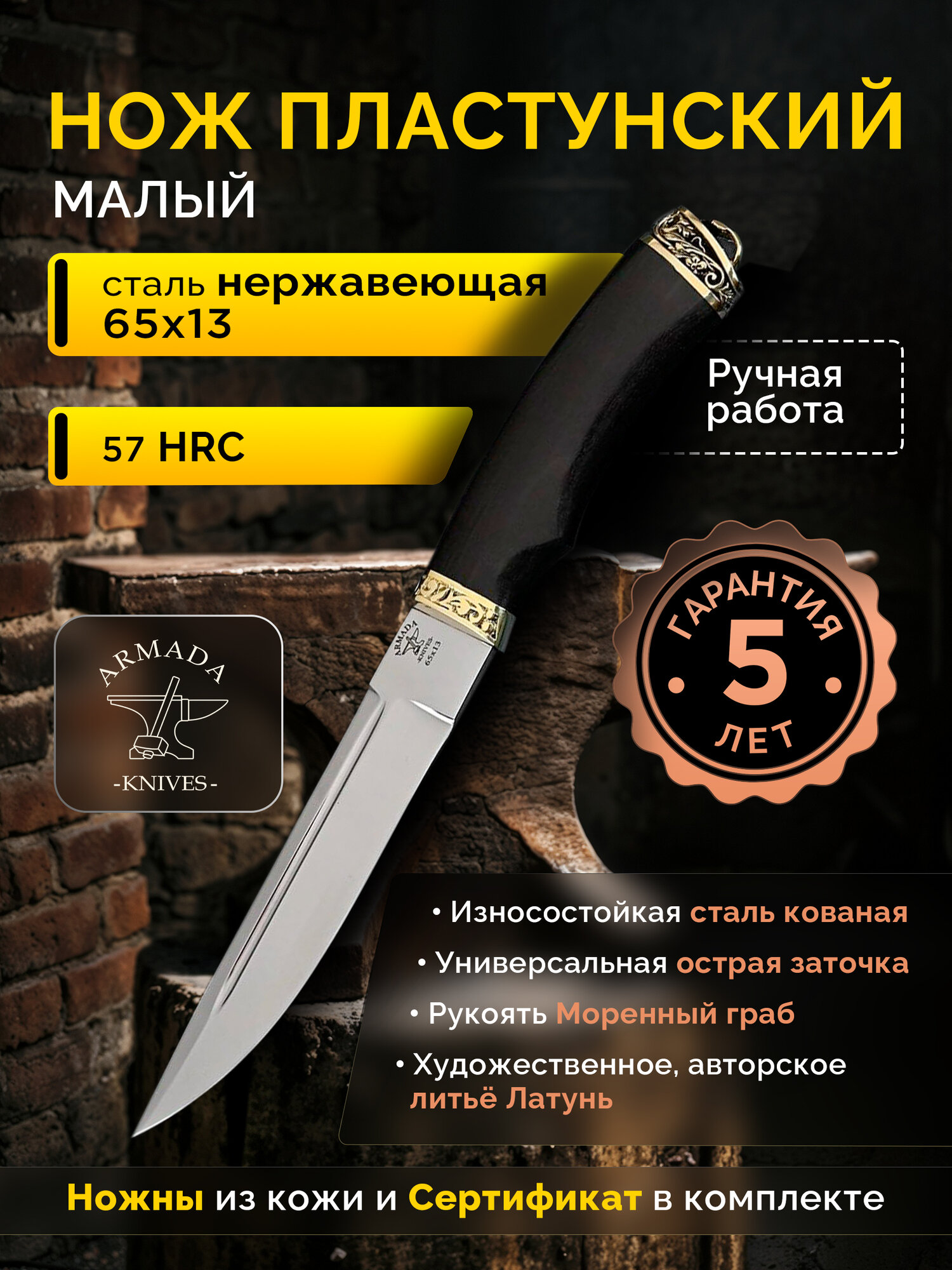 Пластунский Казачий нож 65х13 граб 170мм