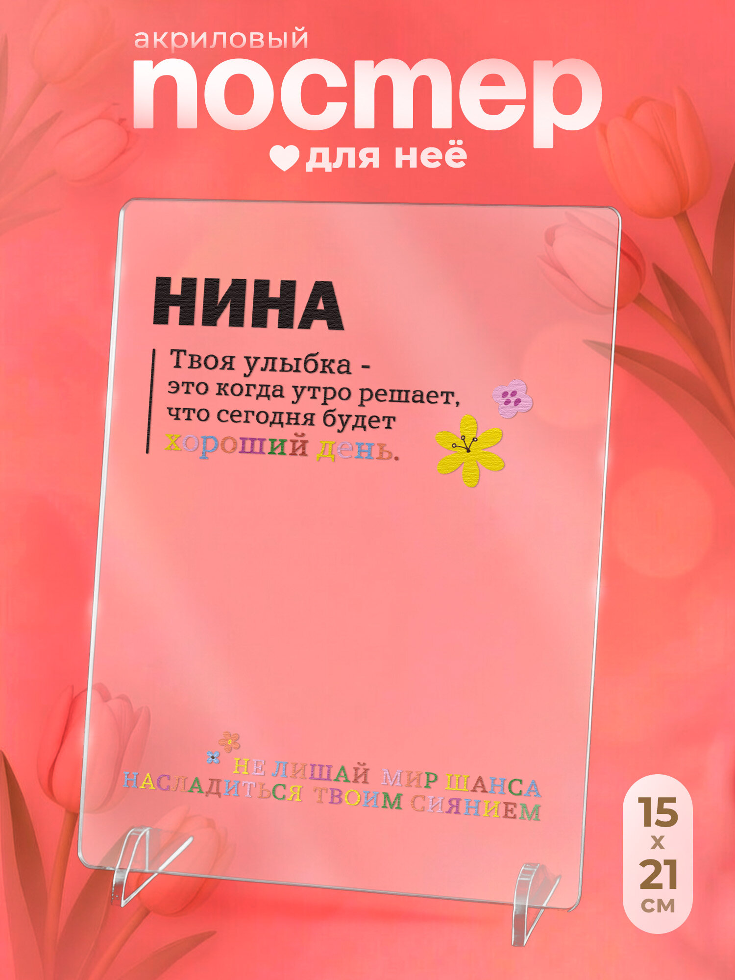 Постер в подарок именной Нина