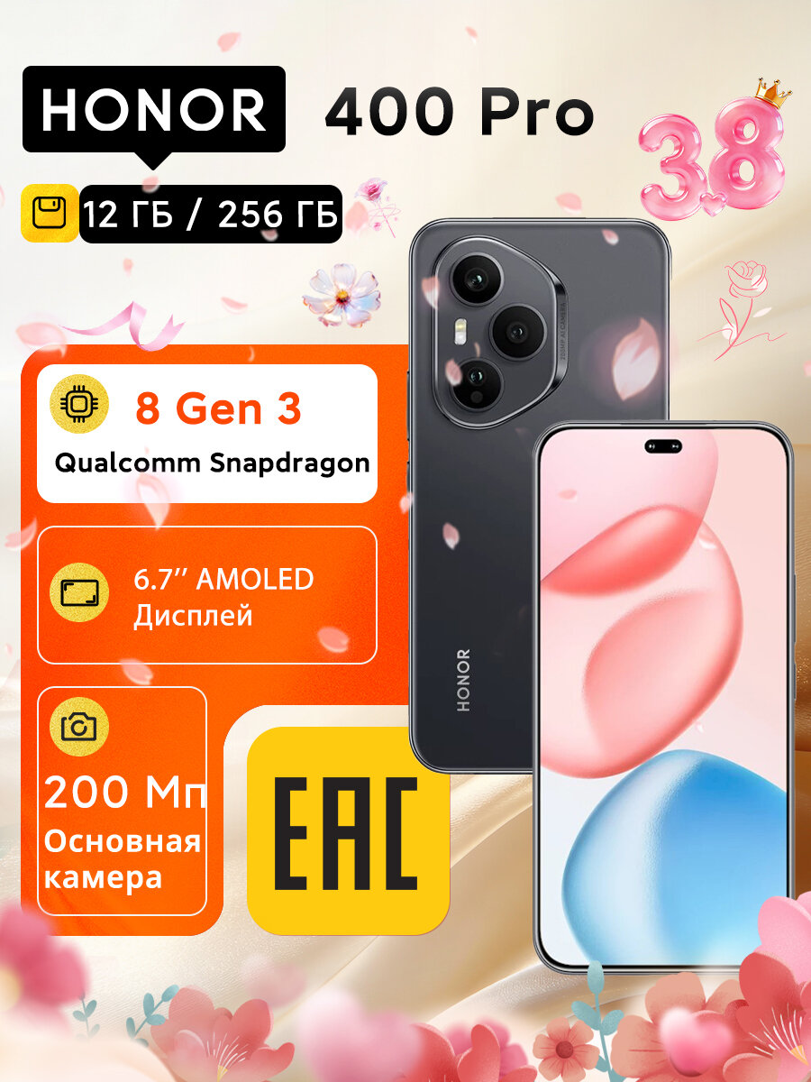 Смартфон HONOR 400 Pro 12/256 ГБ, AMOLED экран 6.7", камера 200Мпикс, черный, EAC (Ростест)