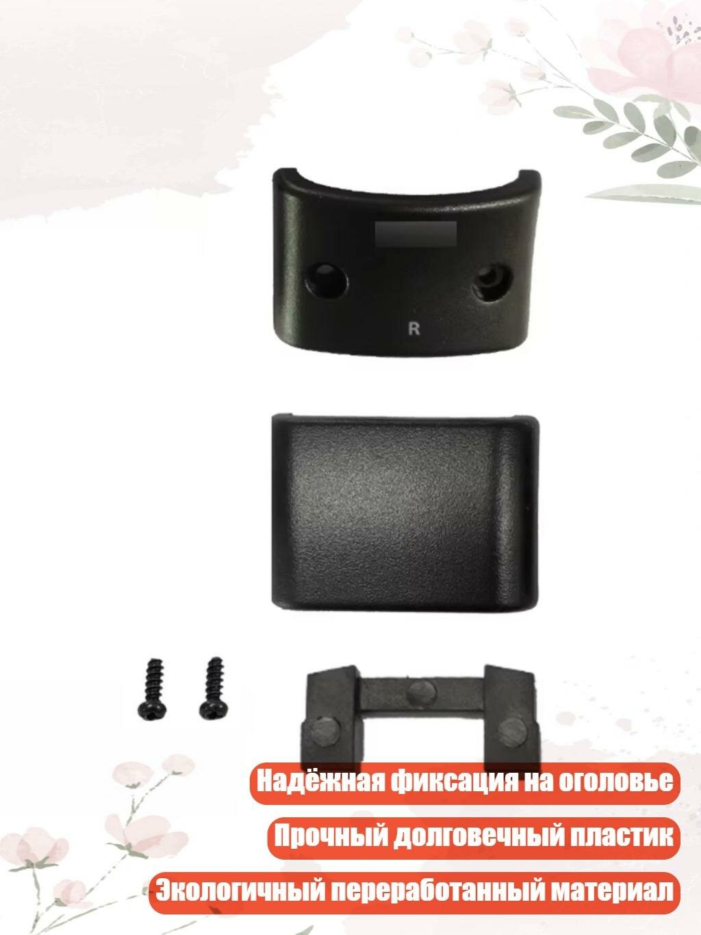 Крепление-зажим для наушников X Cloud2 II, правильно