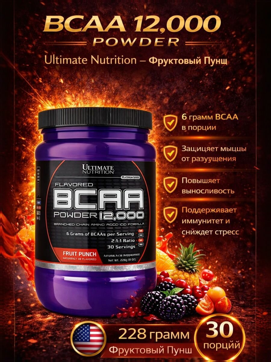 Аминокислоты BCAA 2:1:1 Ultimate Nutrition BCAA 12.000 Powder 228 г. Фруктовый Пунш 30 порций