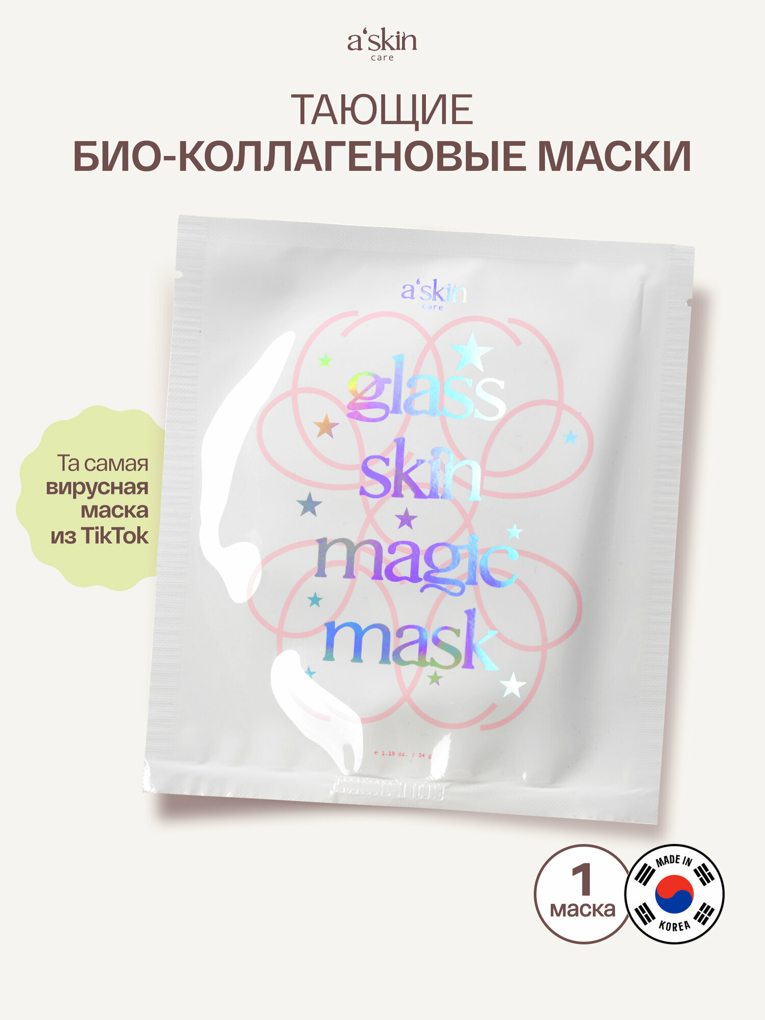 Гидрогелевые маски для лица с коллагеном набор 1 шт A'skin care