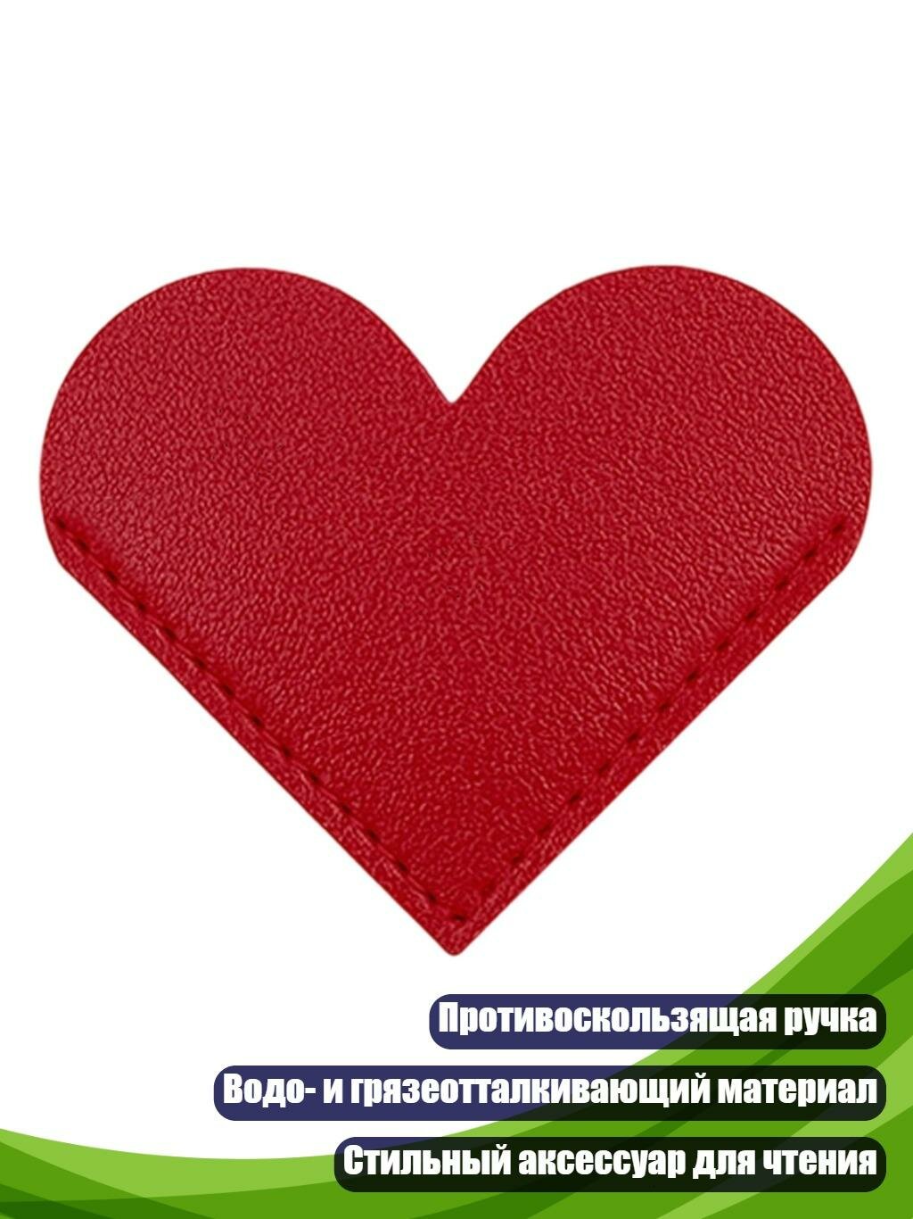 Кожаные закладки-уголки (5 шт.), красный - Форма сердца