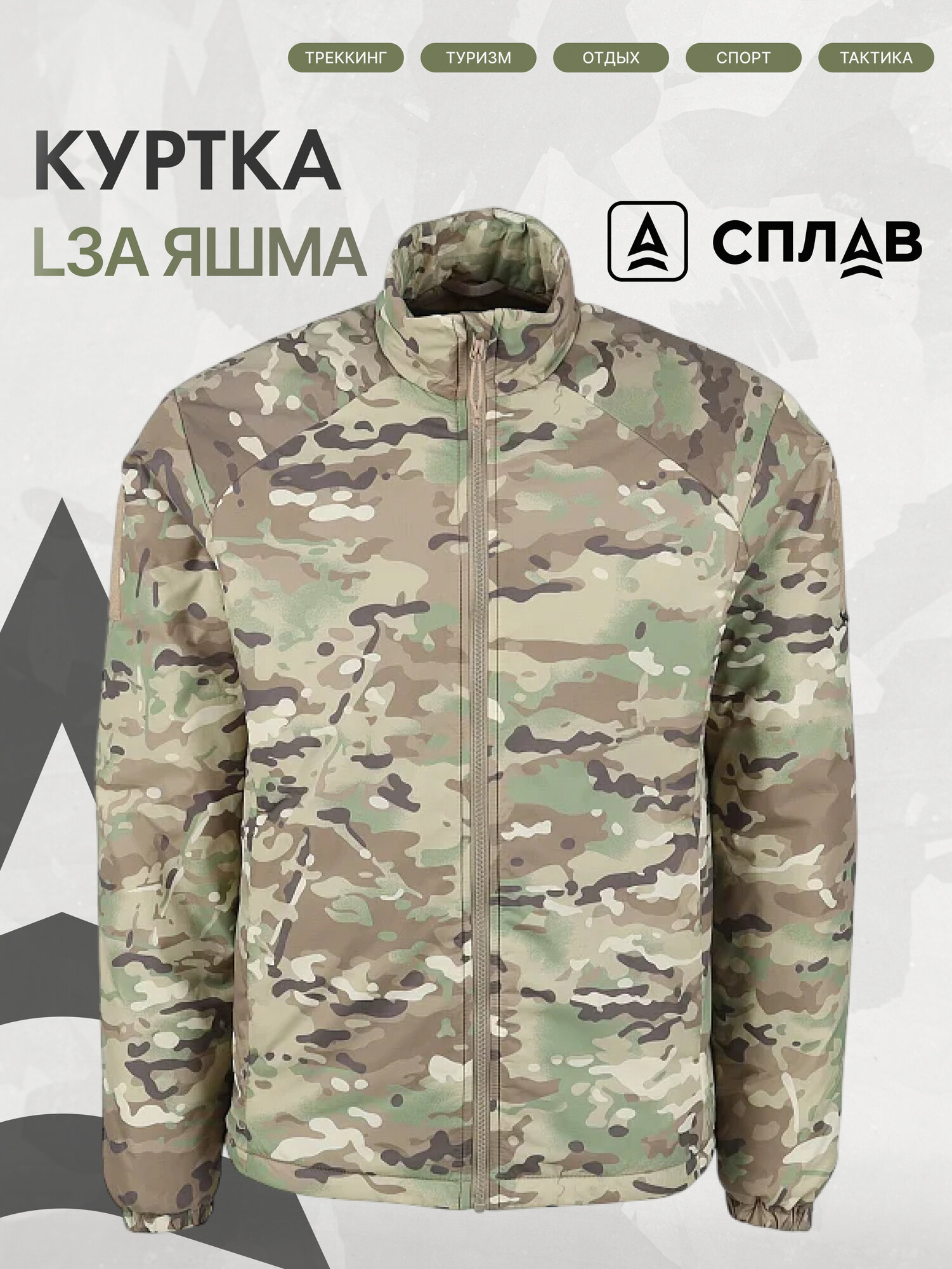 Куртка L3a Яшма