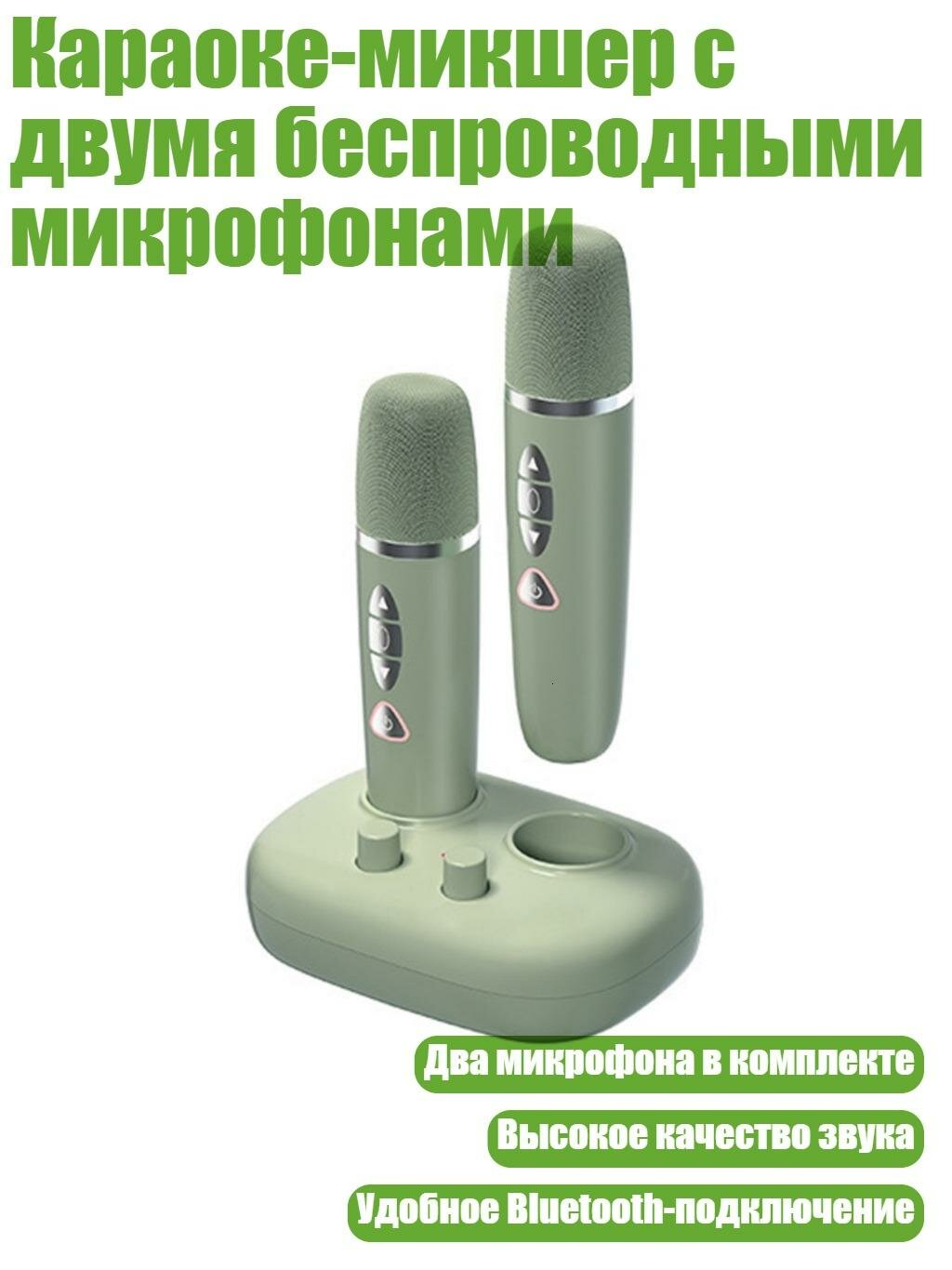 Караоке-микшер с двумя беспроводными микрофонами