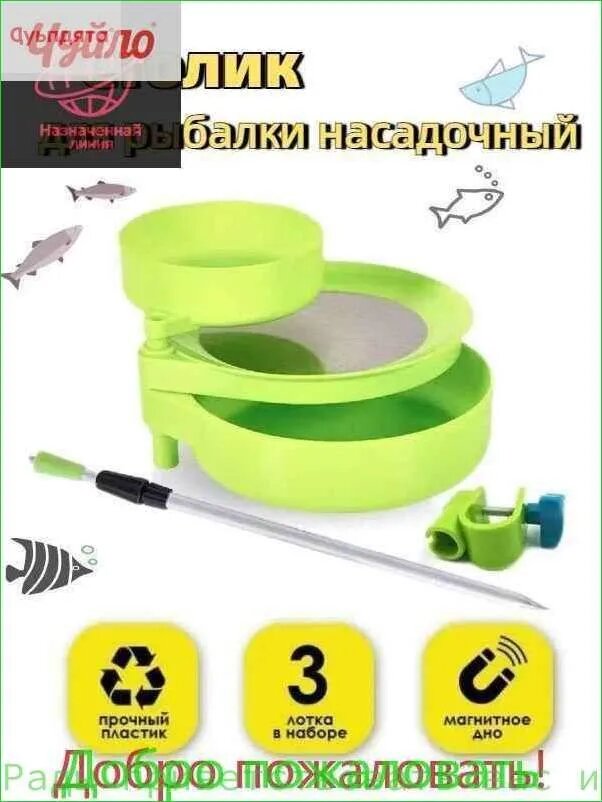 Столик для рыбалки насадочный, 3 чаши. Для теста приманки наживки