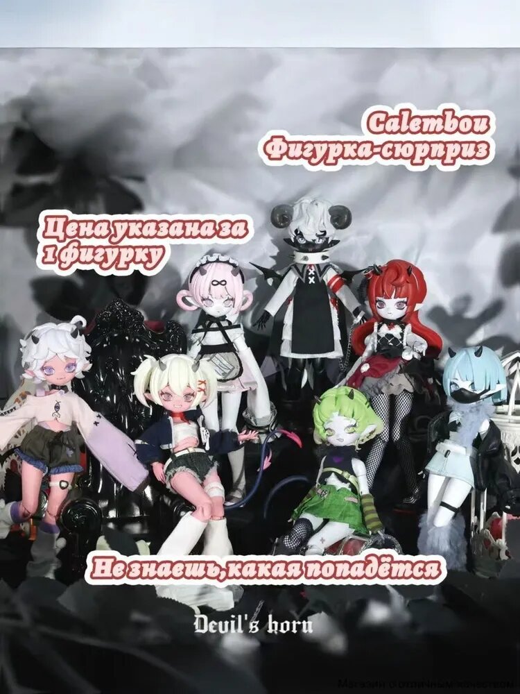 CALEMBOU BJD Blind Box Кукла BJD 1/8 Cute Devil's Horns Series, шарнирная кукла в блайнд-боксе